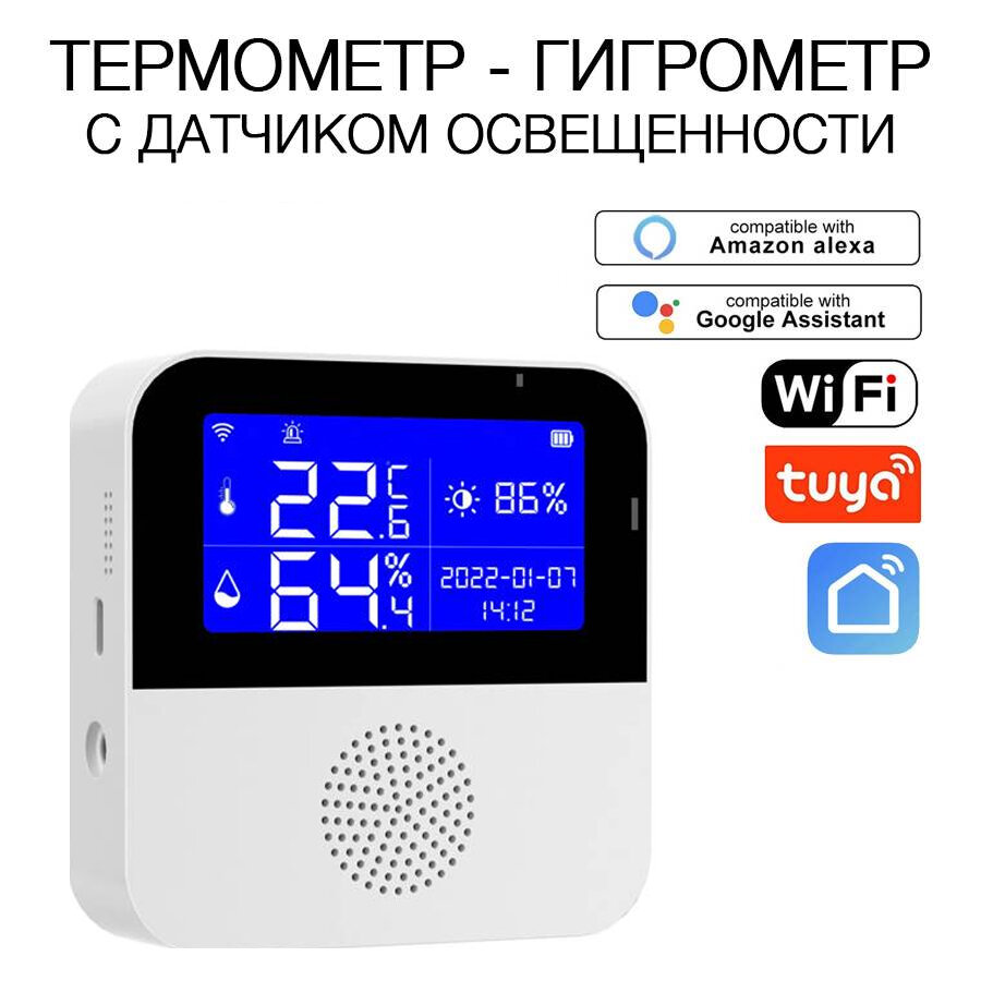 Датчик температуры, влажности и освещенности Tuya WIFI