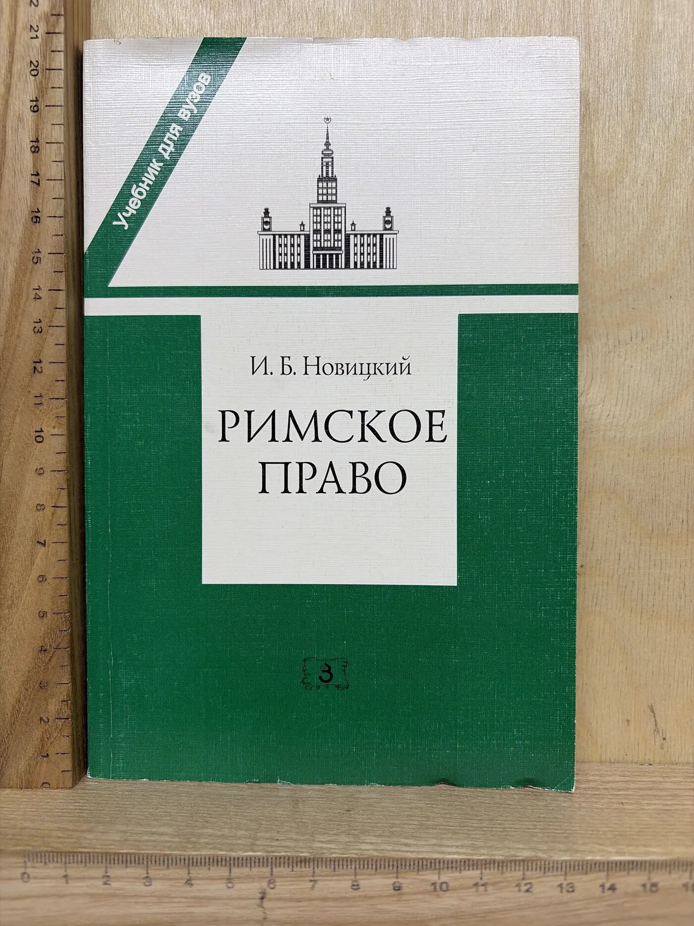 Римское право