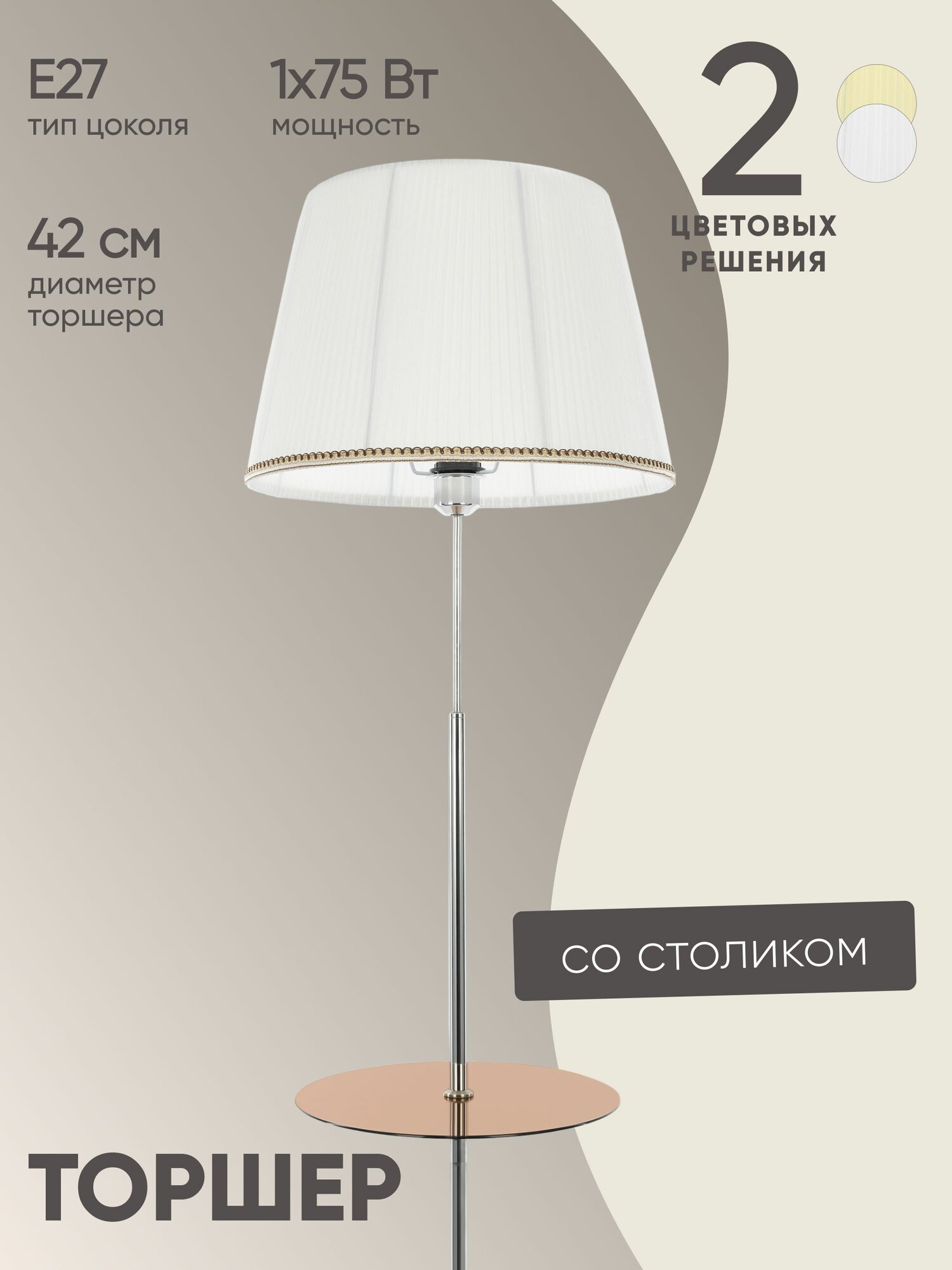 Торшер напольный со столиком хром с белым абажуром Citilux Линц CL402970T