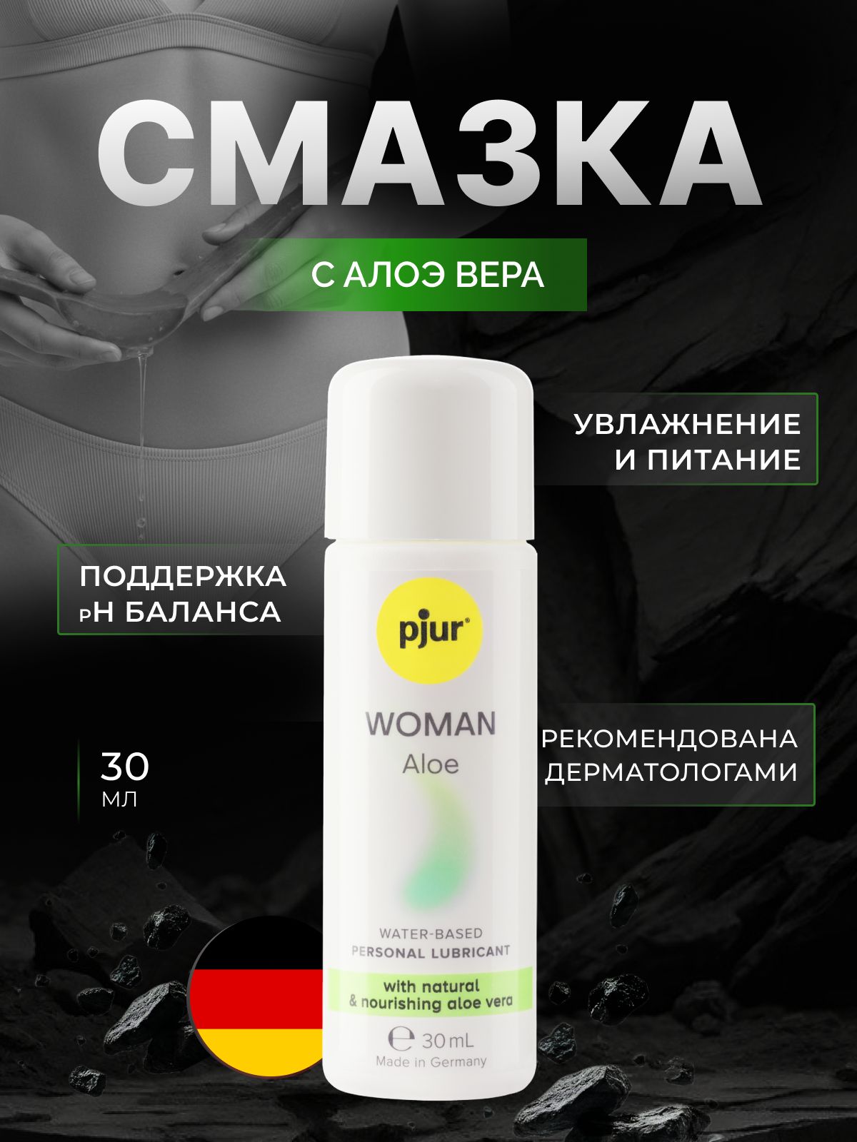 Лубрикант pjur Woman Aloe увлажняющий 30 мл интимная смазка для женщин на водной основе с Алоэ