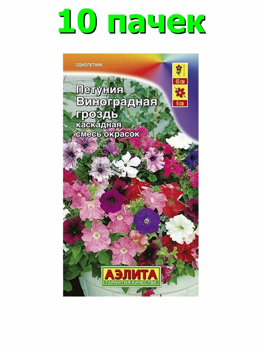 Семена Петуния Виноградная гроздь каскадная, смесь, однолетник, Аэлита, 1 пачка - 0.05г семян