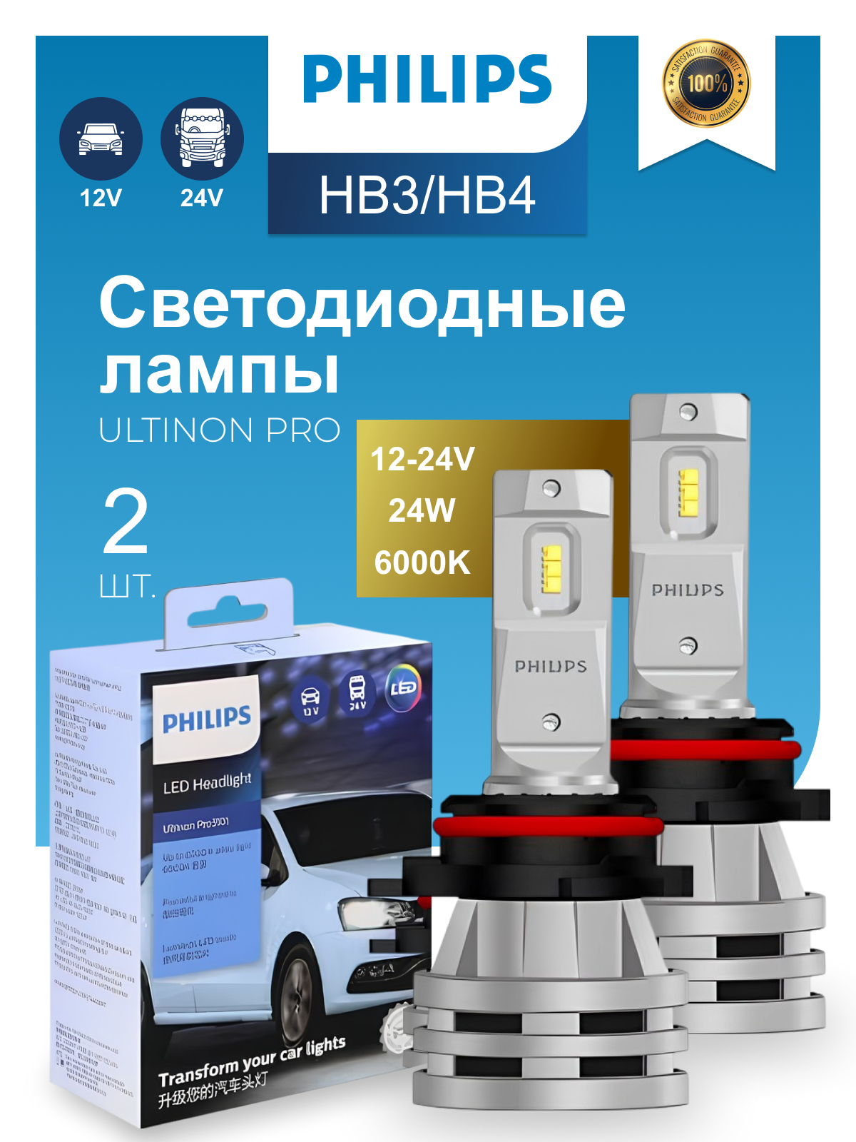 Светодиодные LED лампы HB3 Philips Ultinon Pro 3101 2 шт, лед лампы
