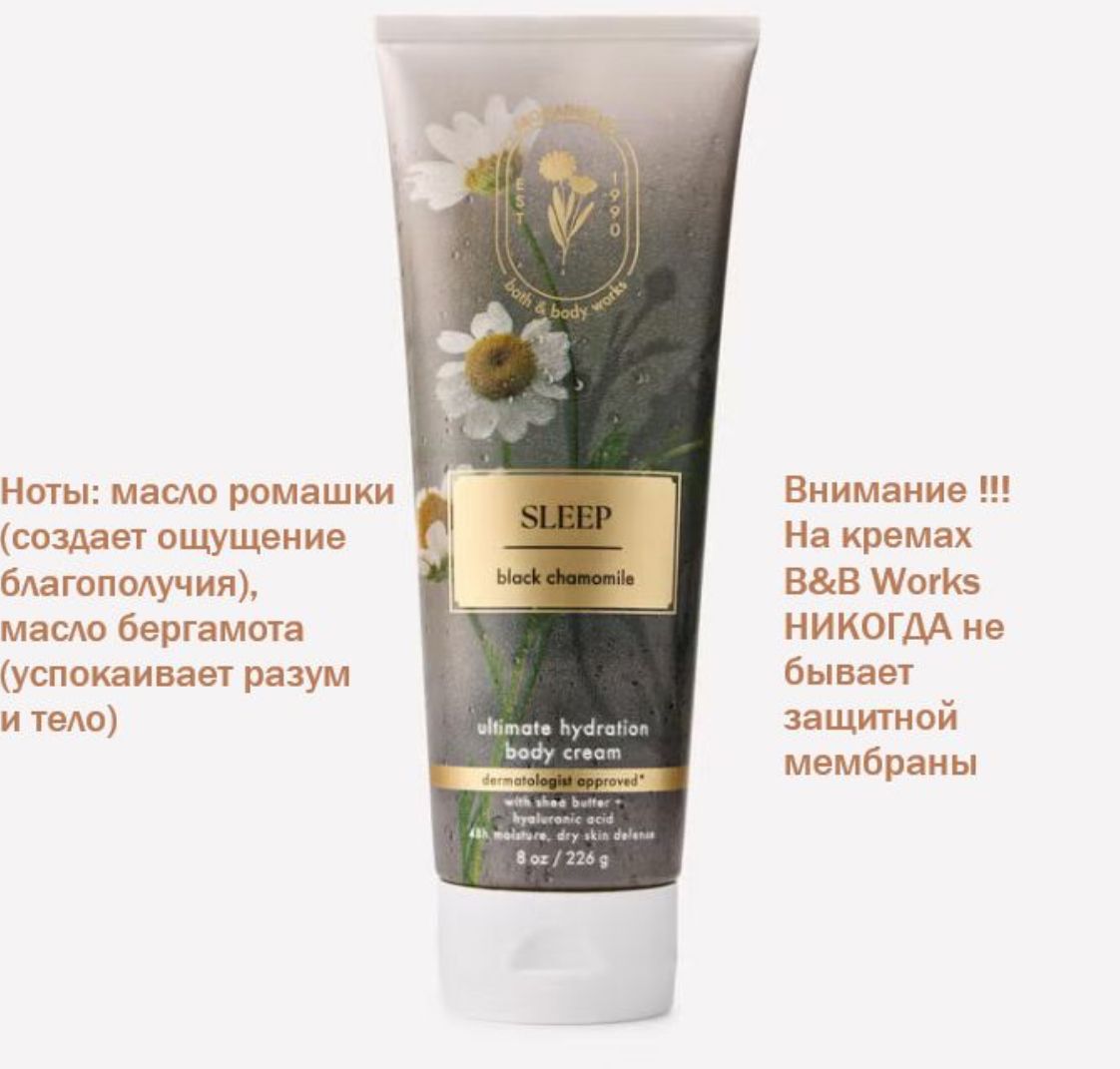 Bath and Body Works крем для тела Aroma Black Chamomile