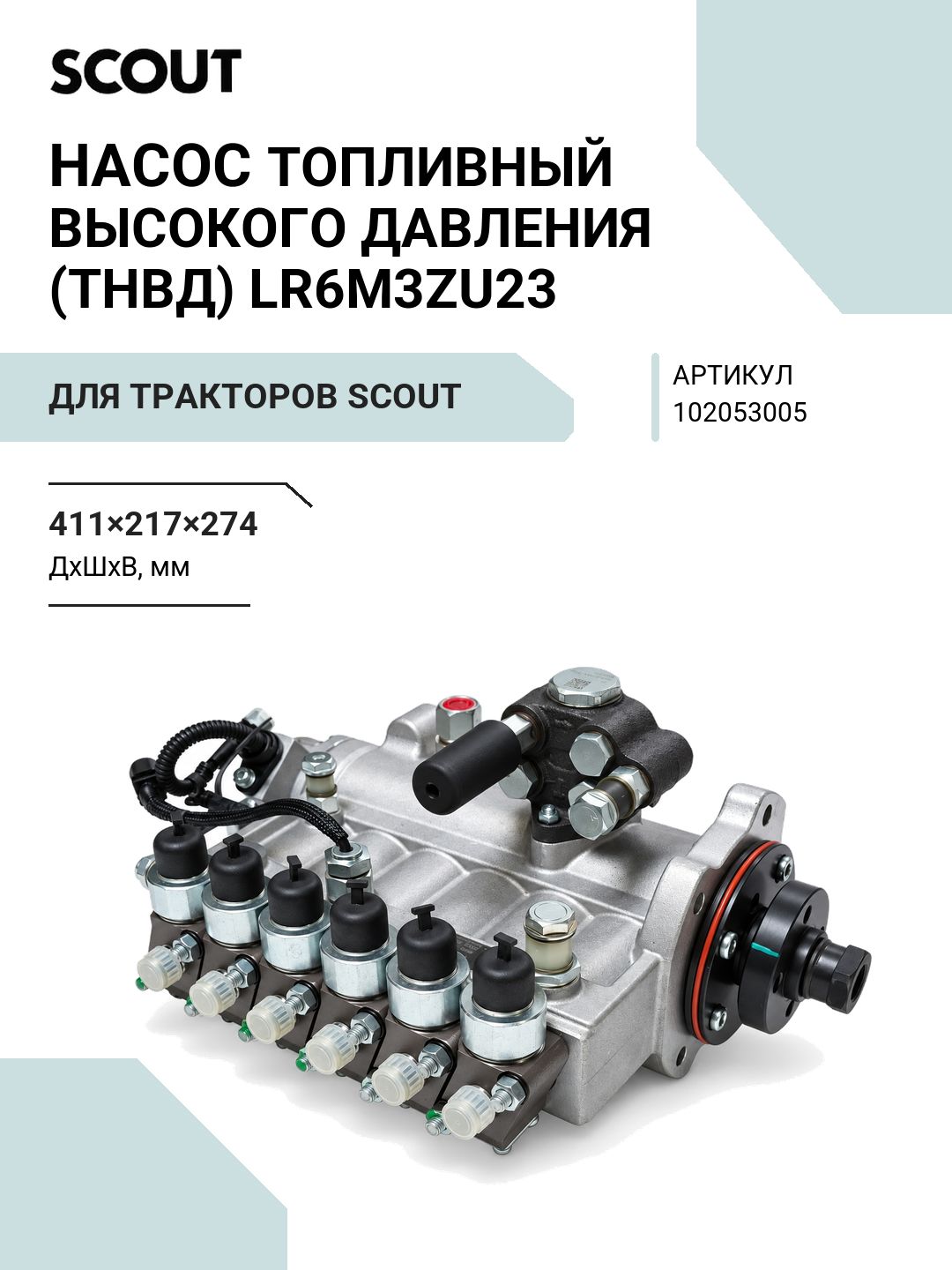 Насос топливный высокого давления (ТНВД) LR6M3ZU23