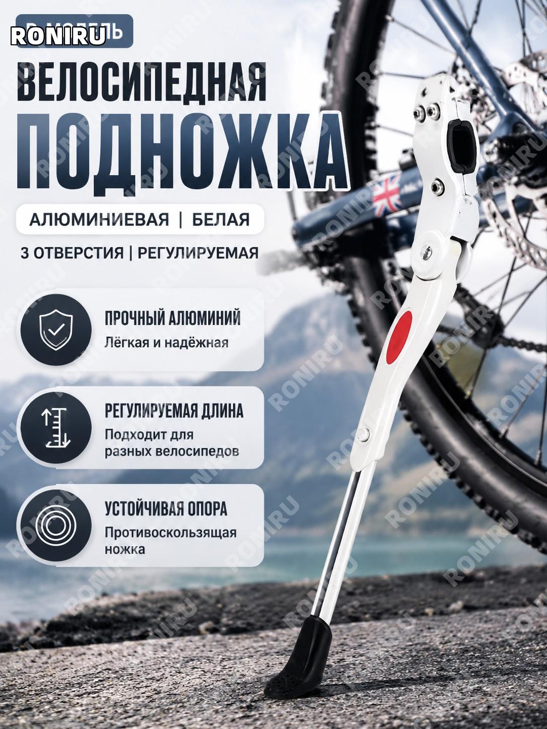 Подножка для велосипеда D款 белая алюминиевая трёхотверстная регулируемая боковая стойка для парковки, велоаксессуар