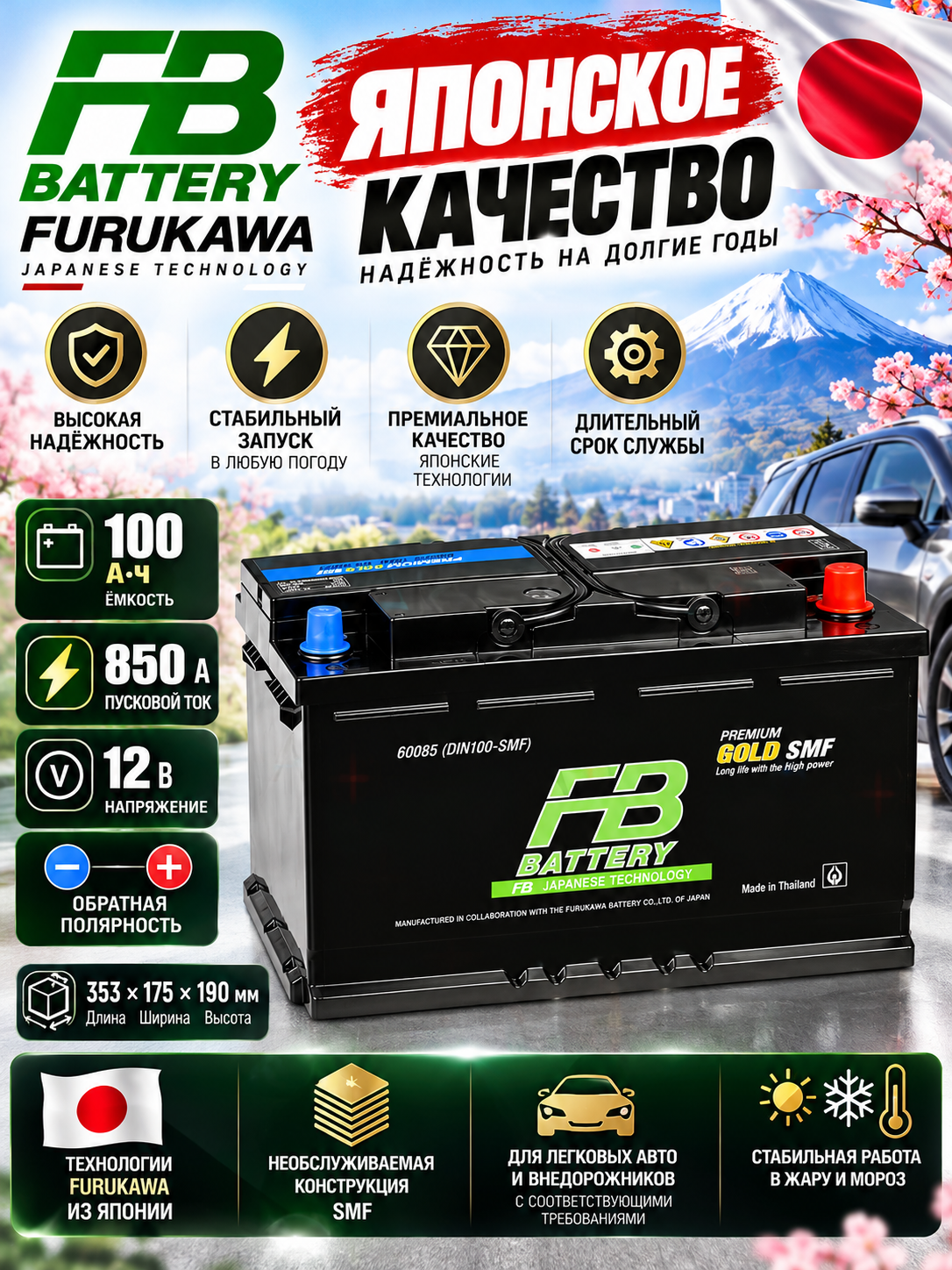 Аккумулятор FB Gold SMF LN5 (DIN100) 100 А. ч. о. п. (353х175х190)