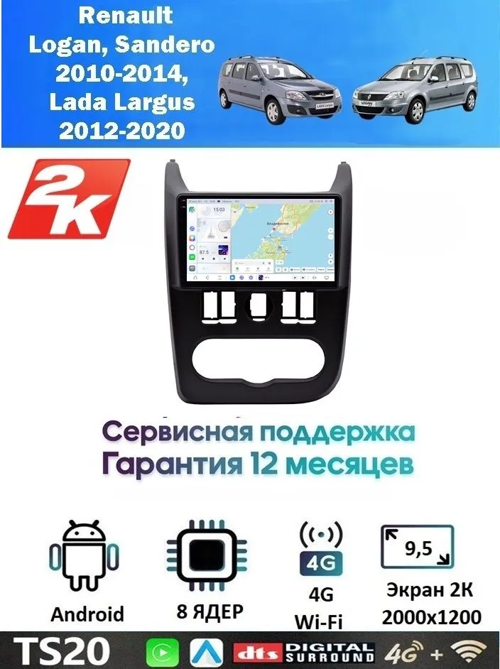 Магнитола Lada Largus 2012-2021 встроенный круговой обзор 360 (8 ядер 12/256 GB) Экран QLED 2К 2000х1200 Магнитола Лада Ларгус