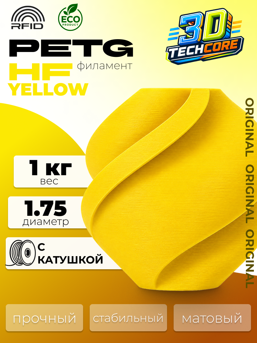 Филамент PETG HF Yellow (жёлтый) пластик для 3D печати Bambu Lab на катушке 1 кг 33400