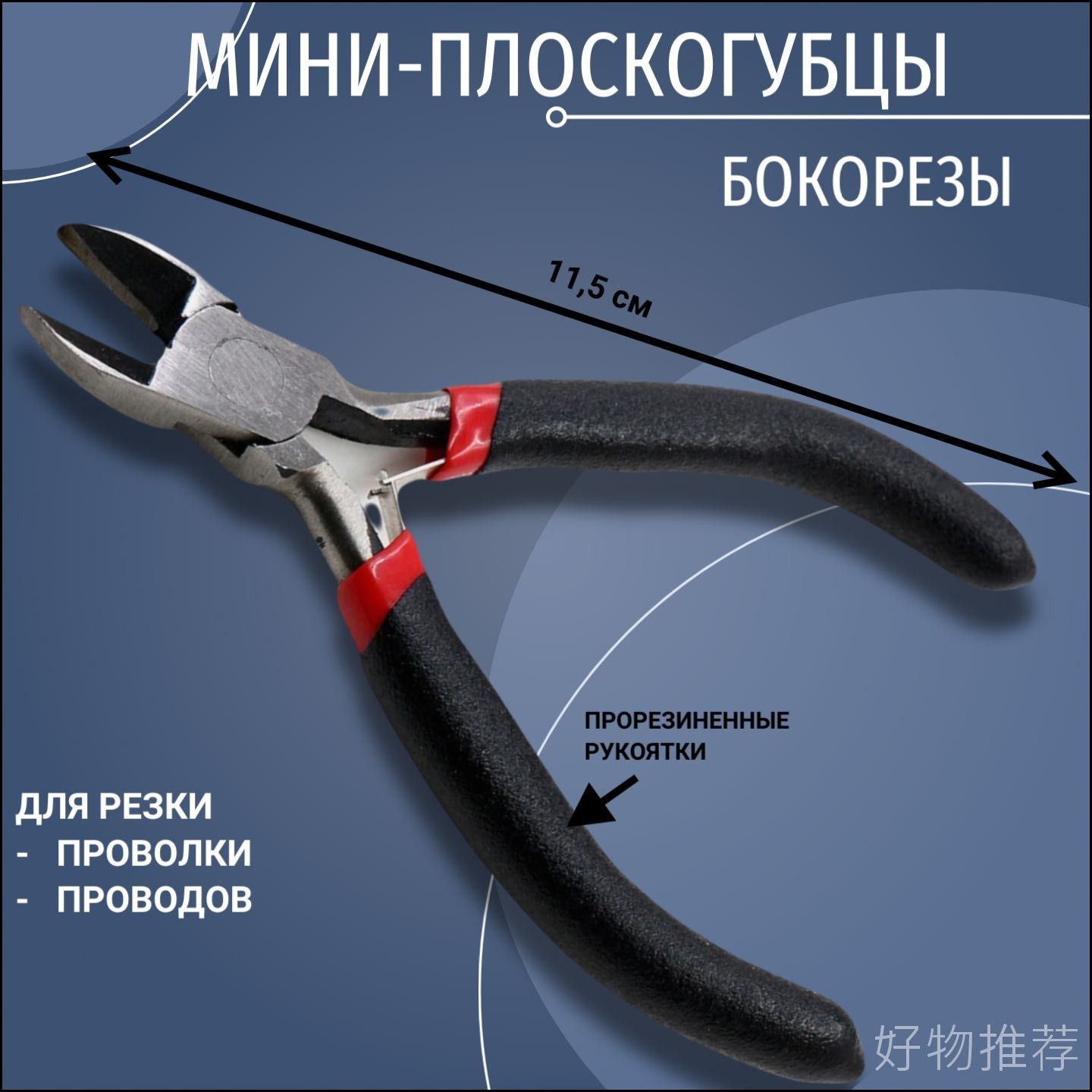 Бокорезы премиум, 180 мм, Красный, аксессуар для повседневного использования дома и в поездках