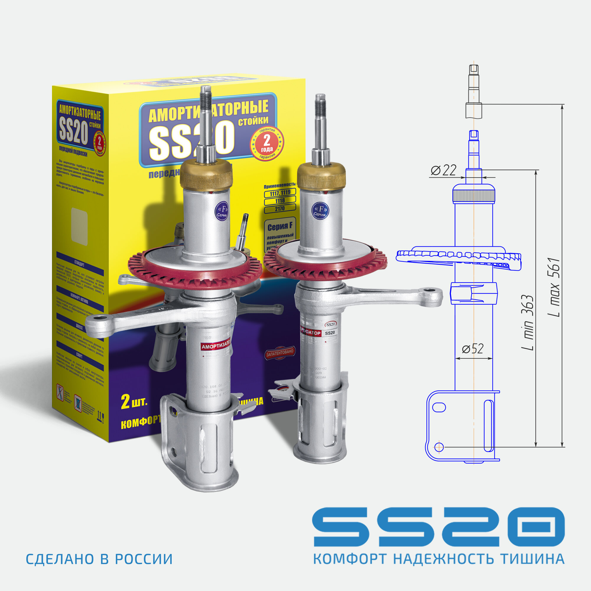 Стойка передняя ваз 2108 правая, левая стандарт ss20 гарантия 2 года SS20 SS20101
