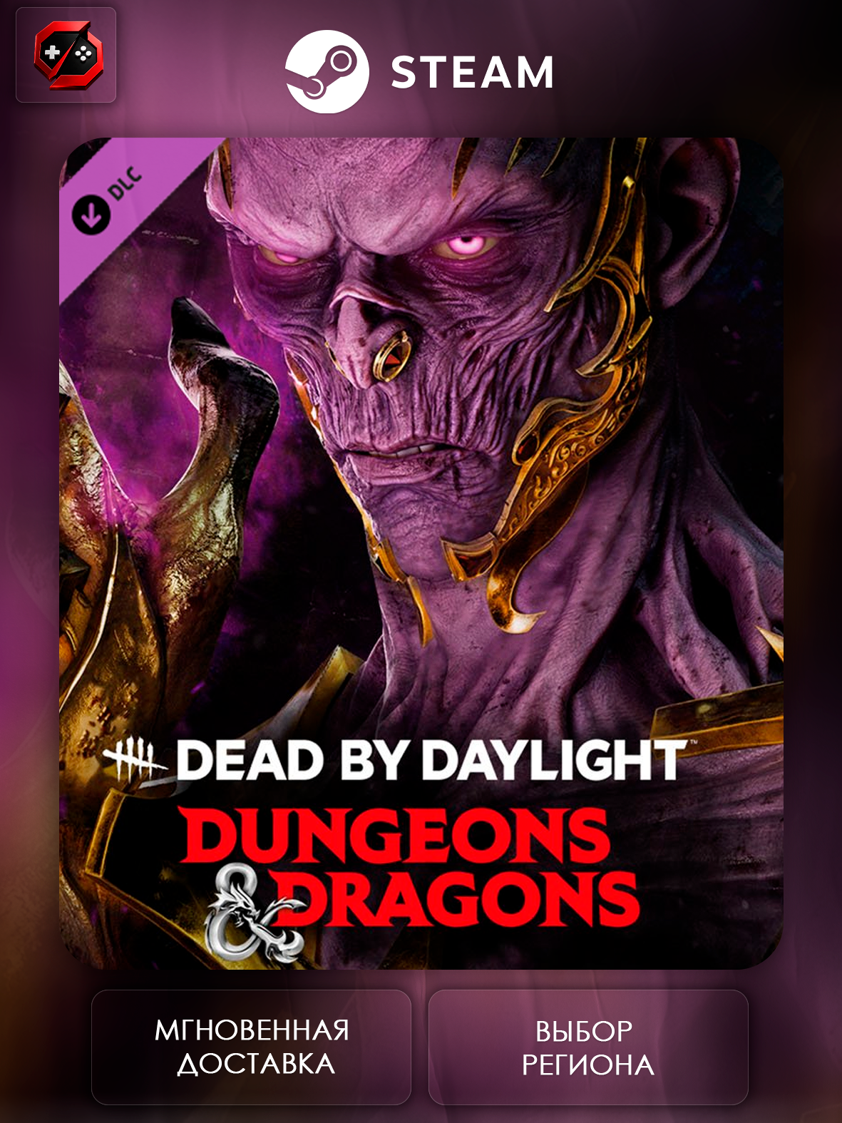 Дополнение Dead by Daylight - Dungeons & Dragons Подарок для Steam PC (ПК) | Страна Активации Украина | Автовыдача