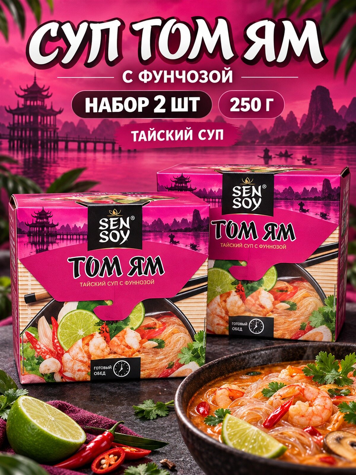 Суп быстрого приготовления Sen Soy Том Ям с фунчозой 125 г, 2 штуки, острый тайский суп в коробке, готовый обед за 5 минут