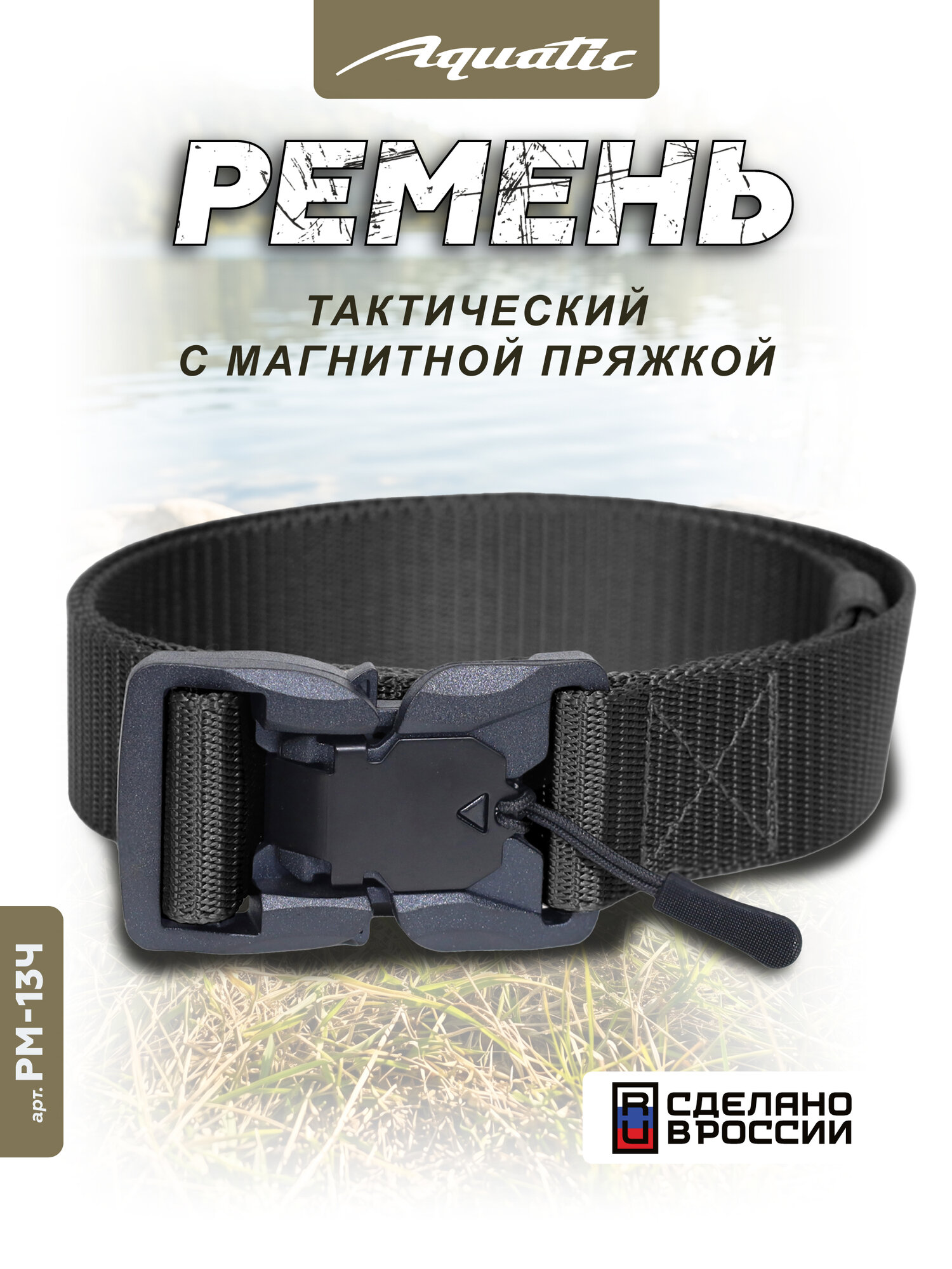 Ремень Aquatic  для мужчин
