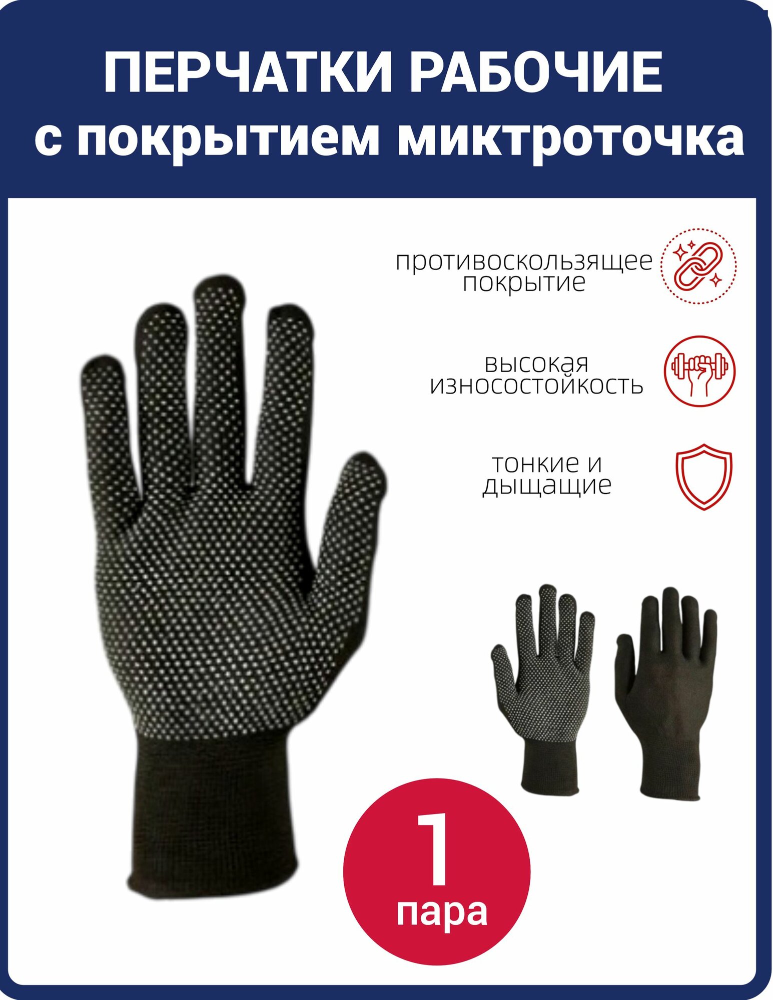 Перчатки защитные, рабочие, садовые нейлон микроточка, 1 пара
