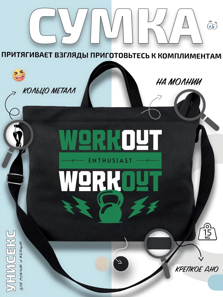 Сумка шоппер  Workout Enthusiast принт с гирей
