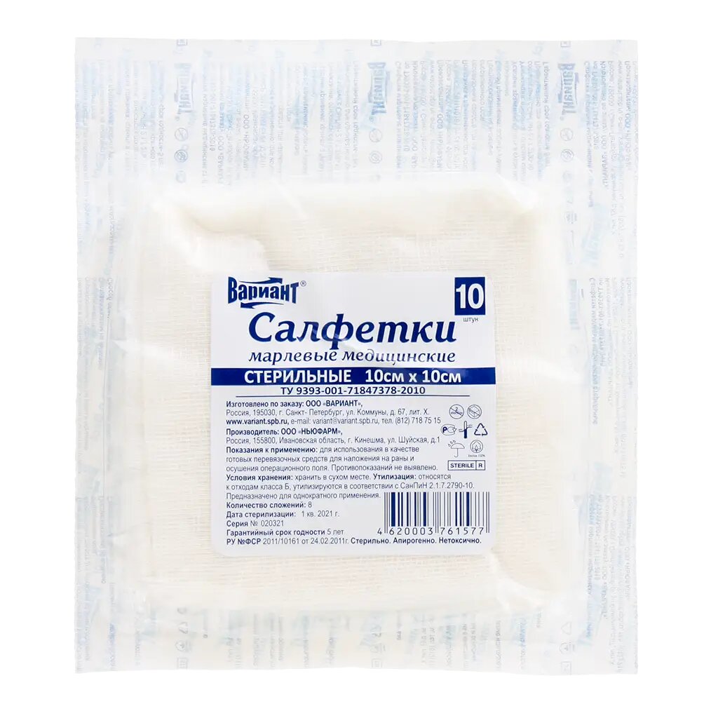 Салфетки стерильные Вариант 10 х 10 см 8-слойные 10 шт
