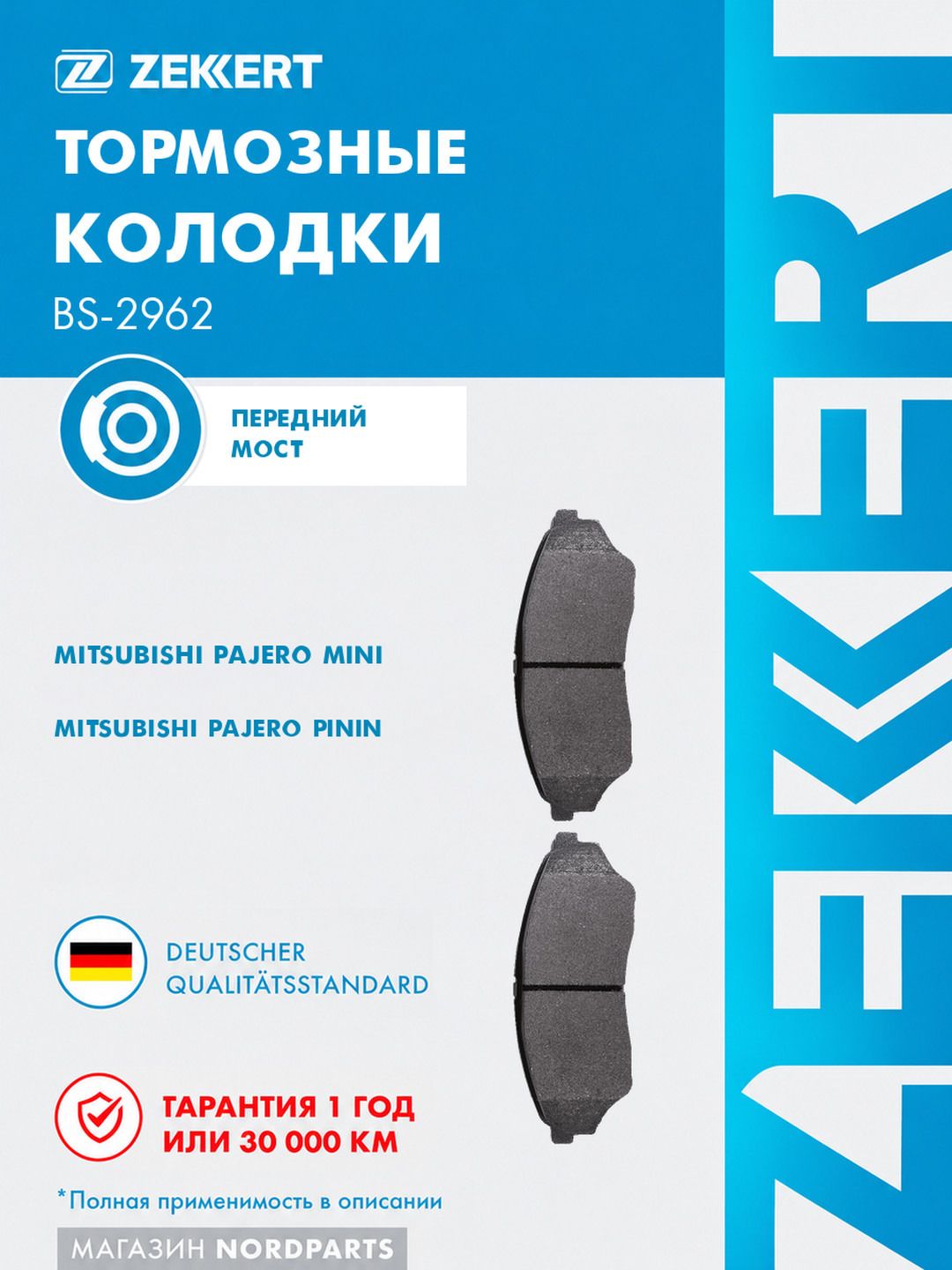 Колодки торм. диск. передн. для Mitsubishi Pajero Pinin 99-