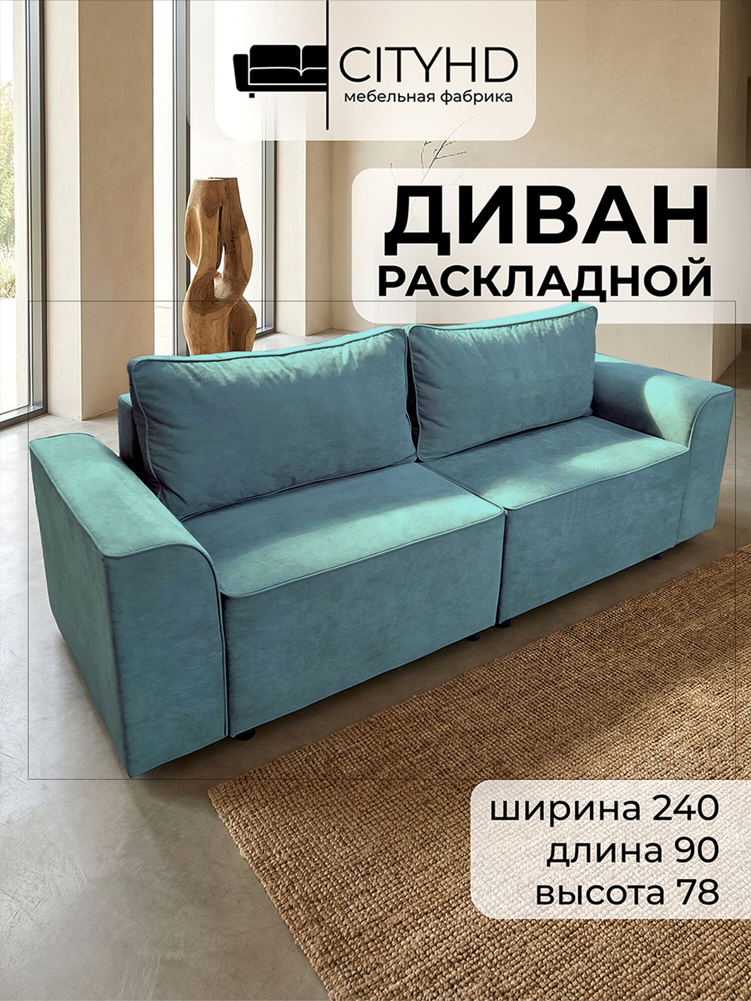 Диван Мюнхен, бирюзовый, велюр, независимые пружины, минимализм