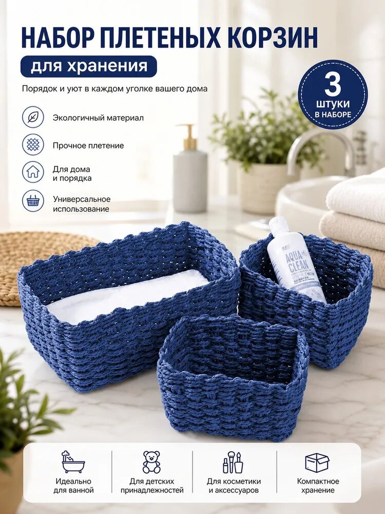 Коробка для хранения длина 24.5 см, ширина 19 см, высота 13 см 3 шт, бумага, синий