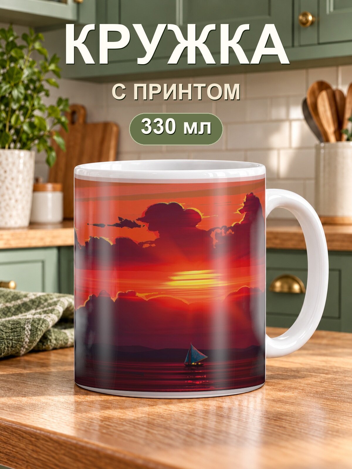 Кружка MoodRoom «корабля», керамическая, 330 мл, для чая и кофе