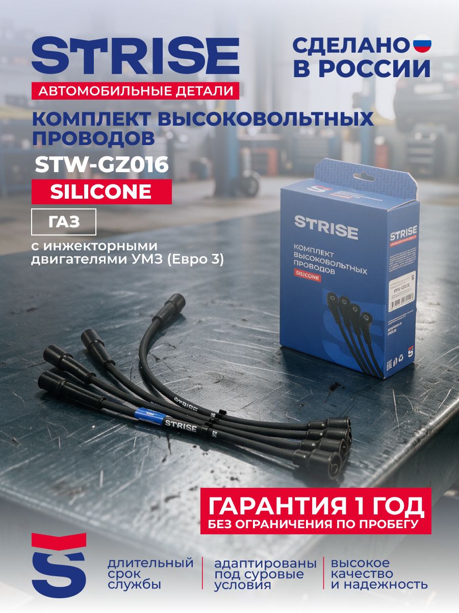 Провода в в силиконовые (к-т) для ГАЗ Волга Газель Соболь Баргузин с двигателями УМЗ (Евро 3).