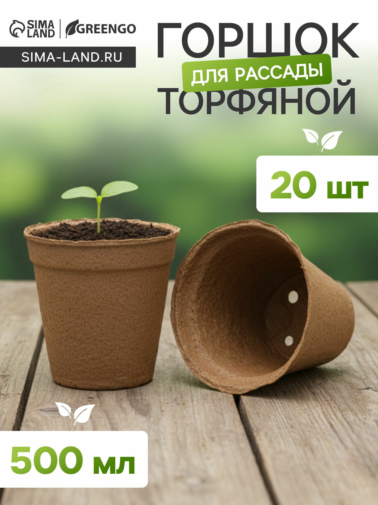 Горшок для рассады, 500 мл, d=11 см, h=10 см, торф, набор 20 шт, 3 шт.