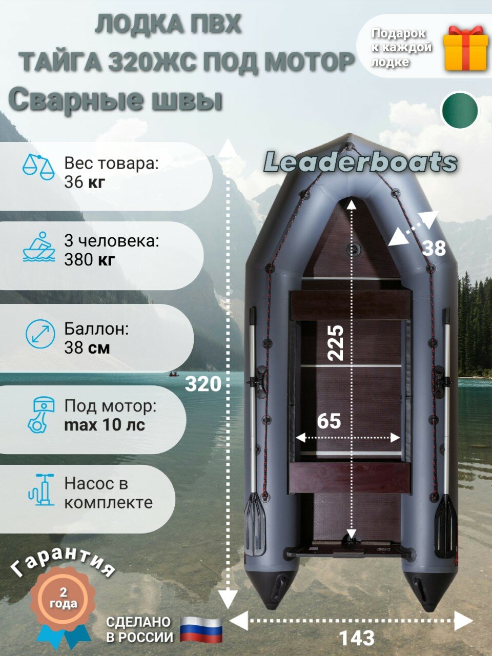 Лодка моторная килевая Тайга 320 ЖС (сплошной фанерный настил с алюминиевым Н-профилем и стрингером), серая