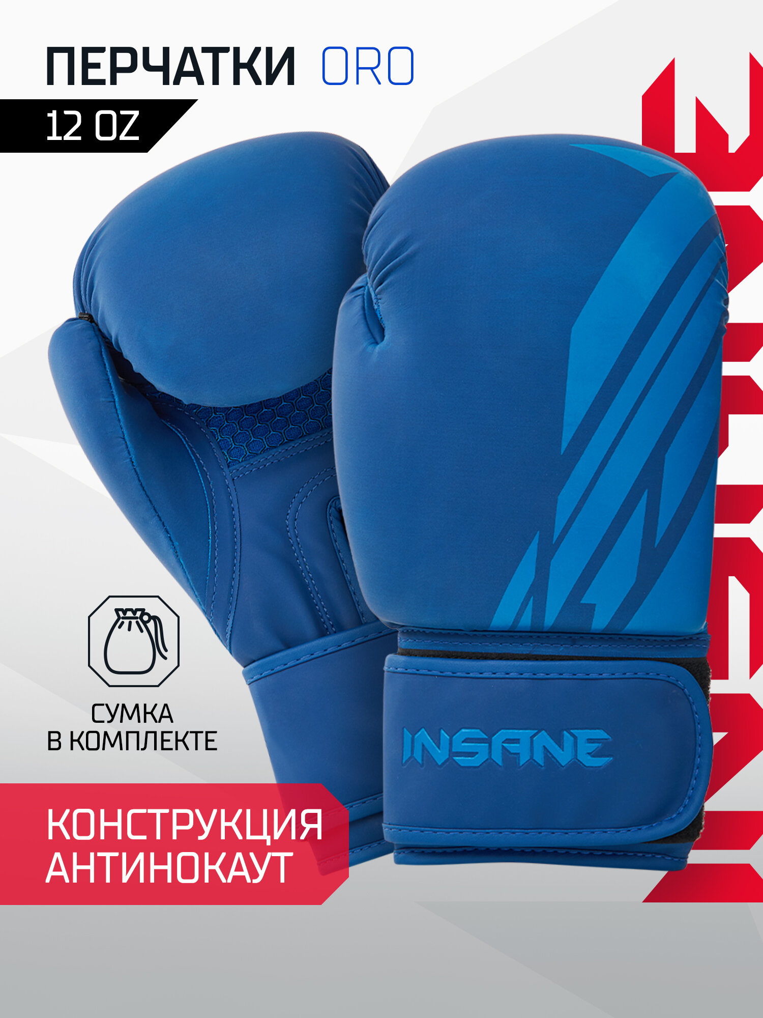 Боксерские перчатки INSANE ORO, для спаррингов и тренировок, с сумкой, 12 унций, синие