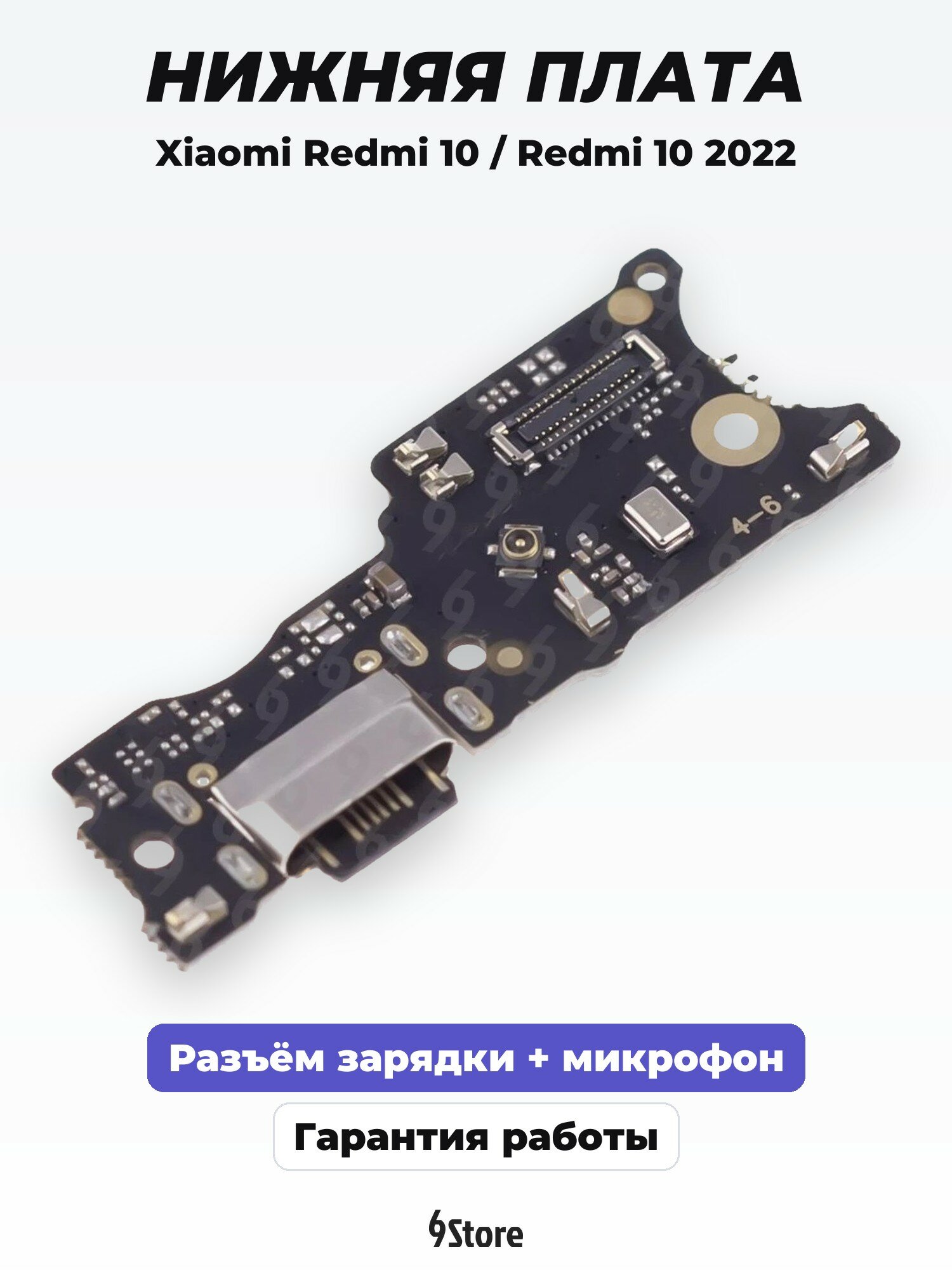 Нижняя плата (шлейф) Xiaomi Redmi 10 (21061119DG) Redmi 10 2022 (22011119UY) в сборе с разъёмом зарядки, микрофоном