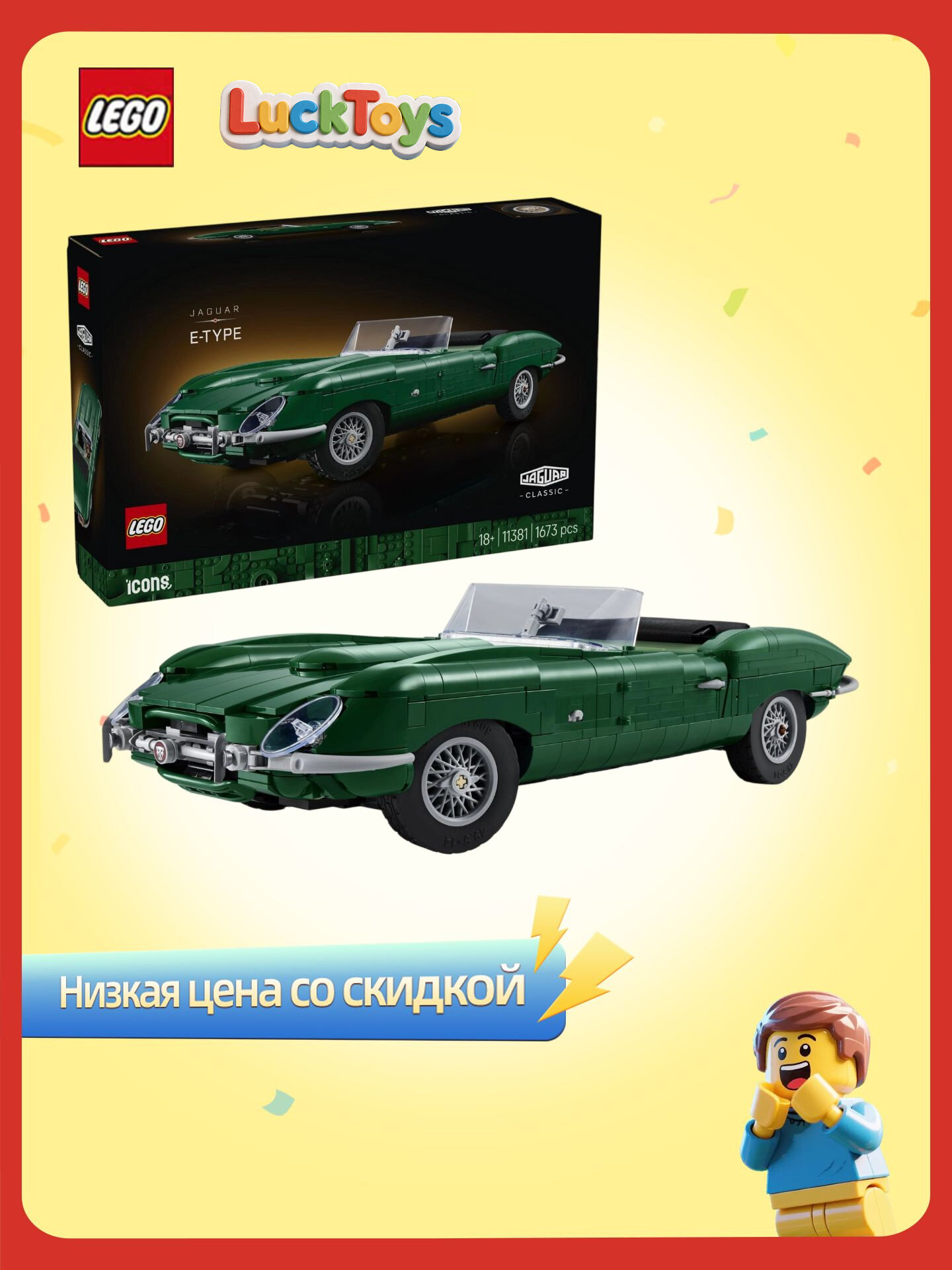 Конструктор LEGO Icons Jaguar E-Type, 1673 деталей, возраст от 18+, lego 11381
