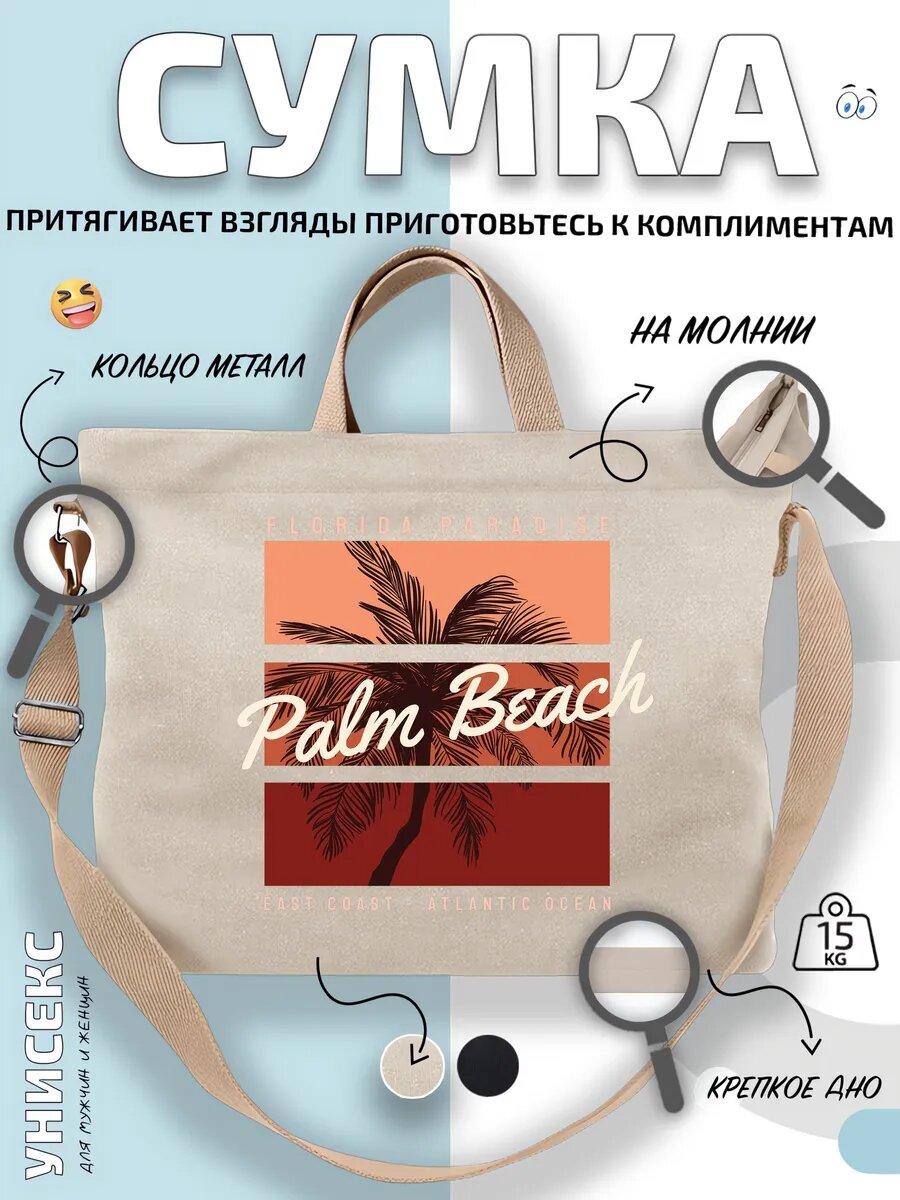 Сумка шоппер  Пальма Palm Beach sunset у пальм