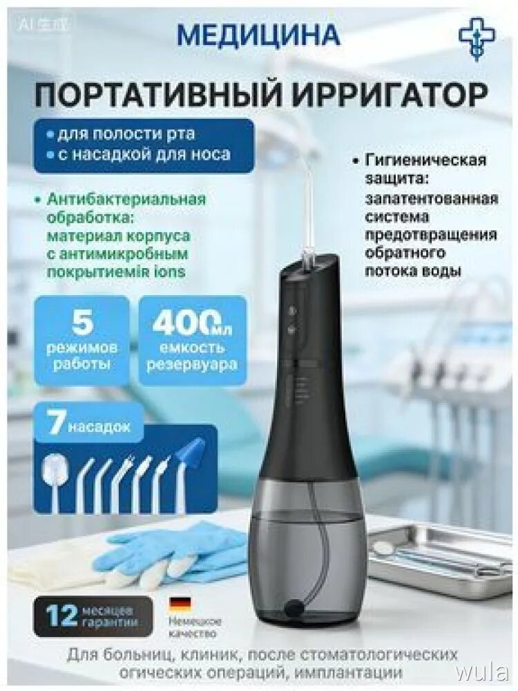 Портативный водный ирригатор HealthBody WI Max USB, IPX водонепроницаемый