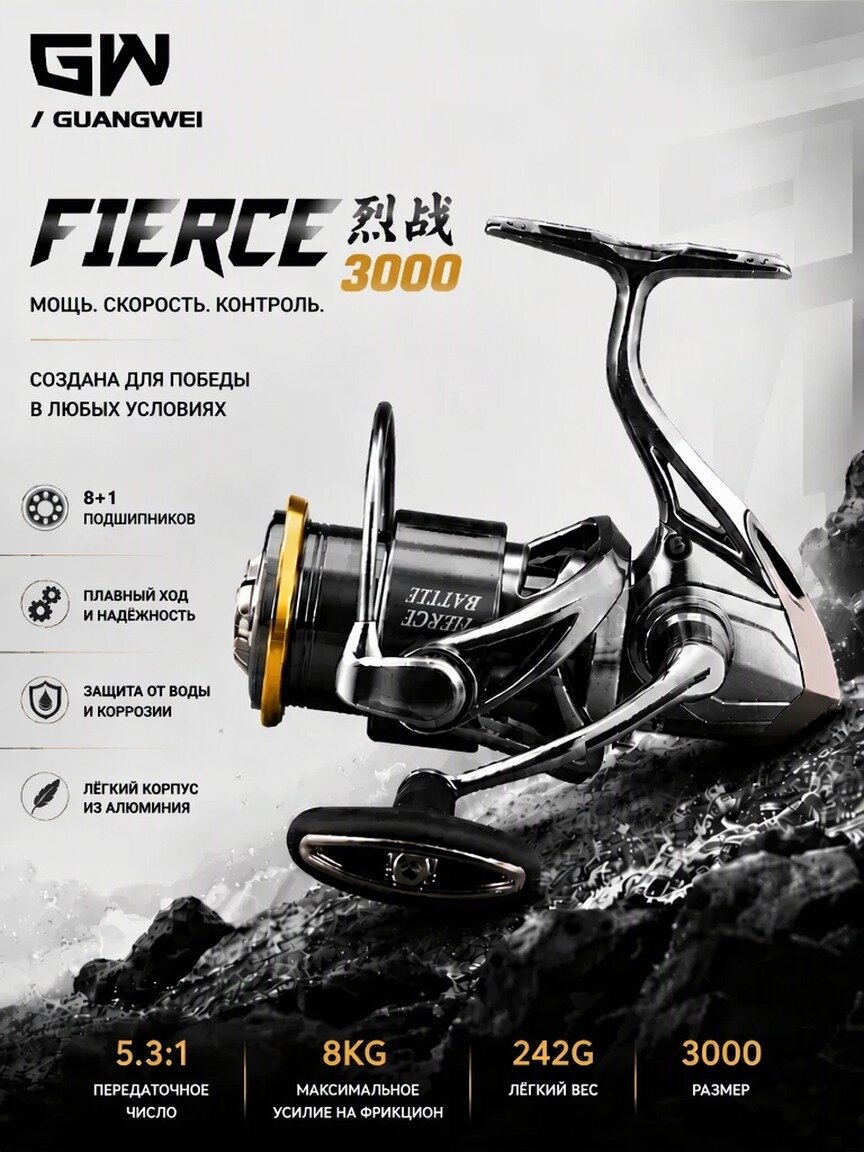 Катушки рыболовные GW FIERCE 3000, 9BB, 5.3:1, две шпули, для спиннинга, мелкая и глубокая, дальний заброс