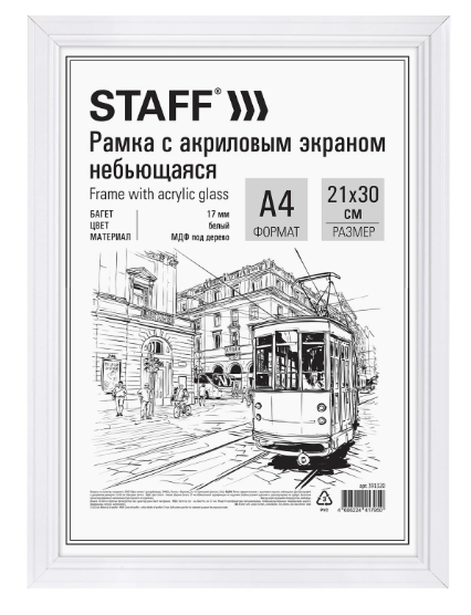 Рамка 21*30 см небьющаяся, багет 17 мм МДФ под дерево, STAFF "Carven", белая, 391320