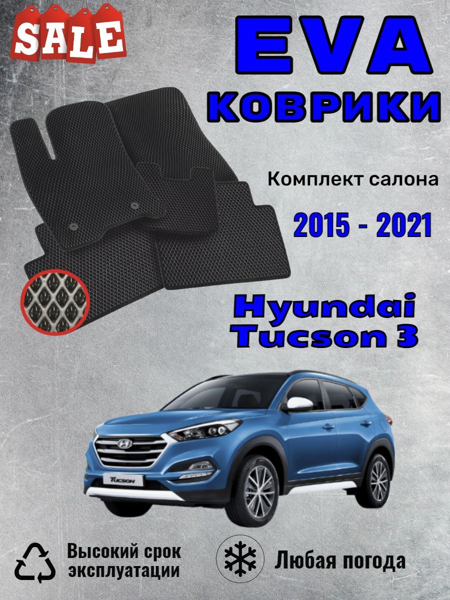 Evo Eva Эво Эва Ево коврики Hyundai Tucson 3 Хендай Туксон