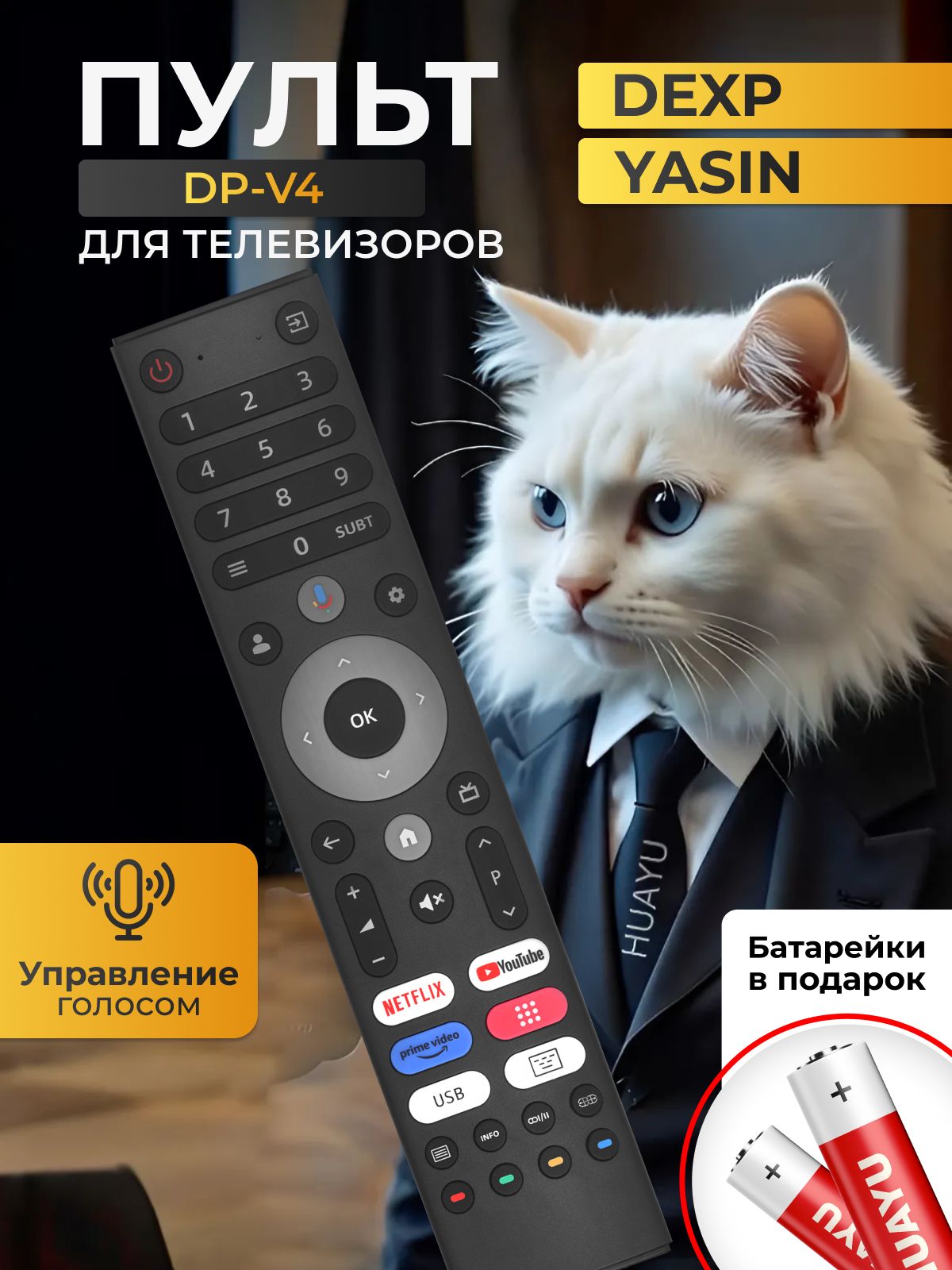 Пульт DP-V4 с голосовой функцией для телевизора DEXP, YASIN, HBT134