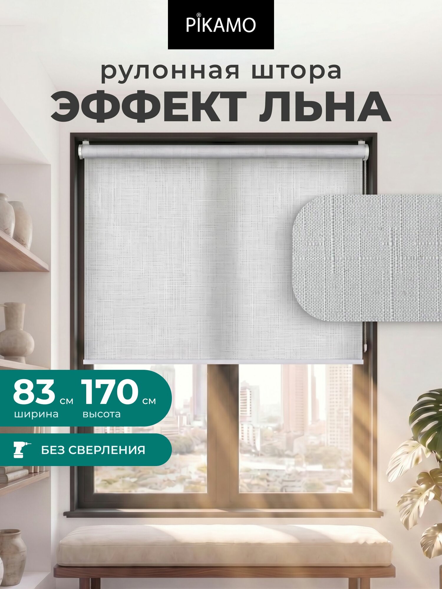 Рулонная штора PIKAMO с эффектом льна 83*170 см, цвет: серый рулонные жалюзи шторы для комнаты спальни кухни дома
