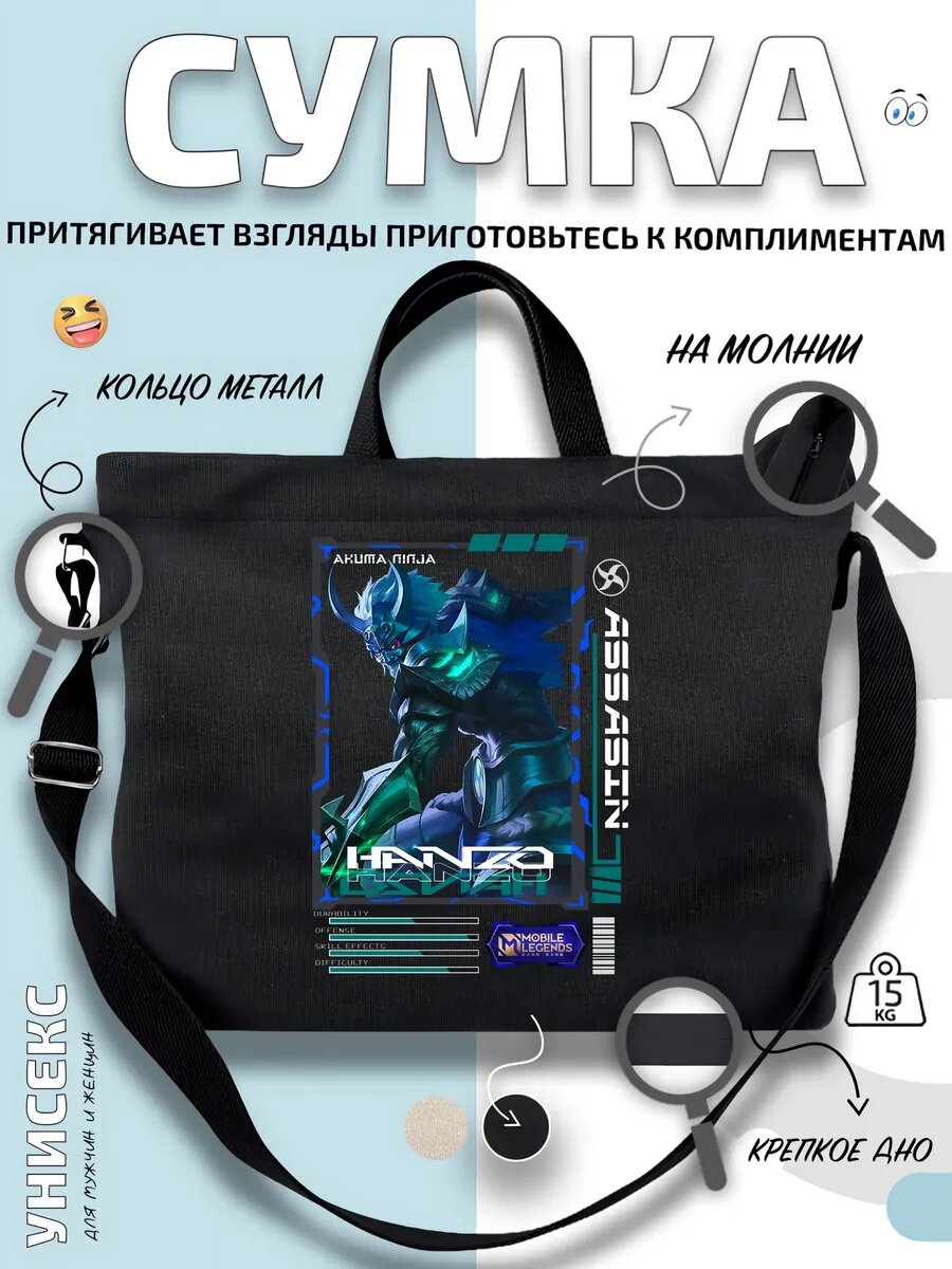 Сумка шоппер  Ханзо Акума в доспехах