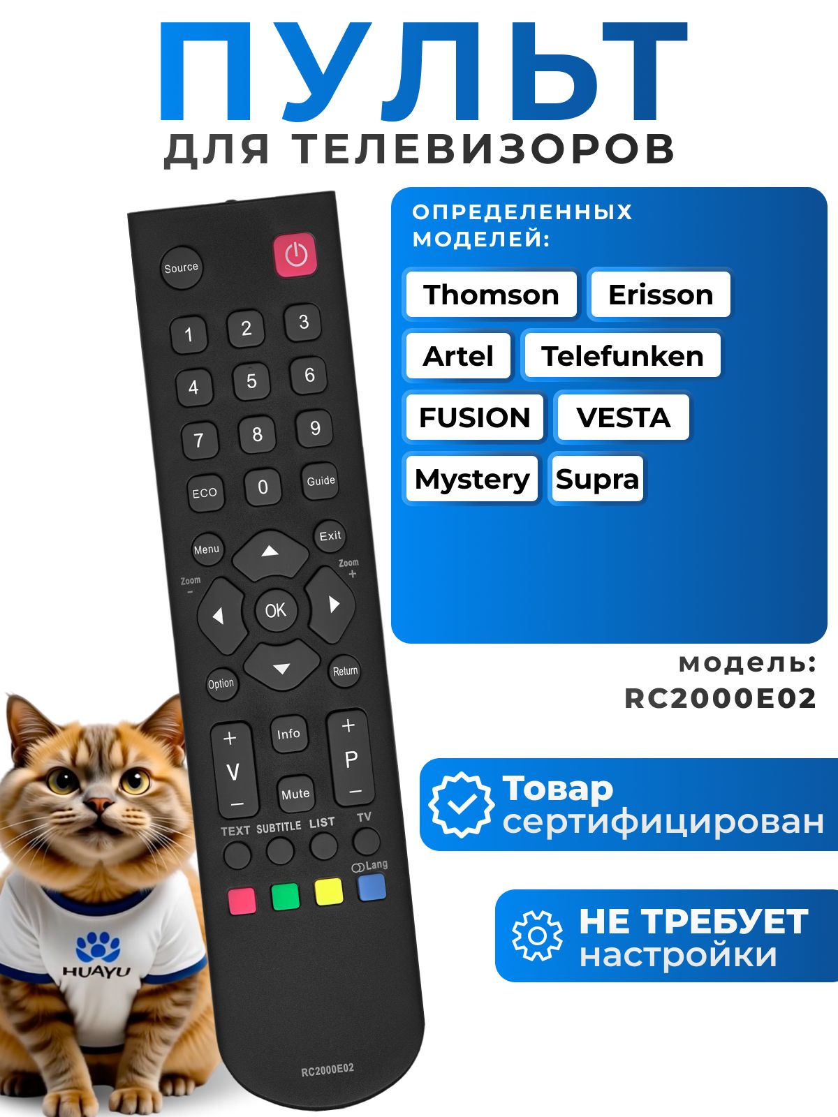 Пульт RC2000E02 для телевизоров Thomson, Supra, Telefunken, FUSION, VESTA, Artel, Mystery, Erisson HTC062