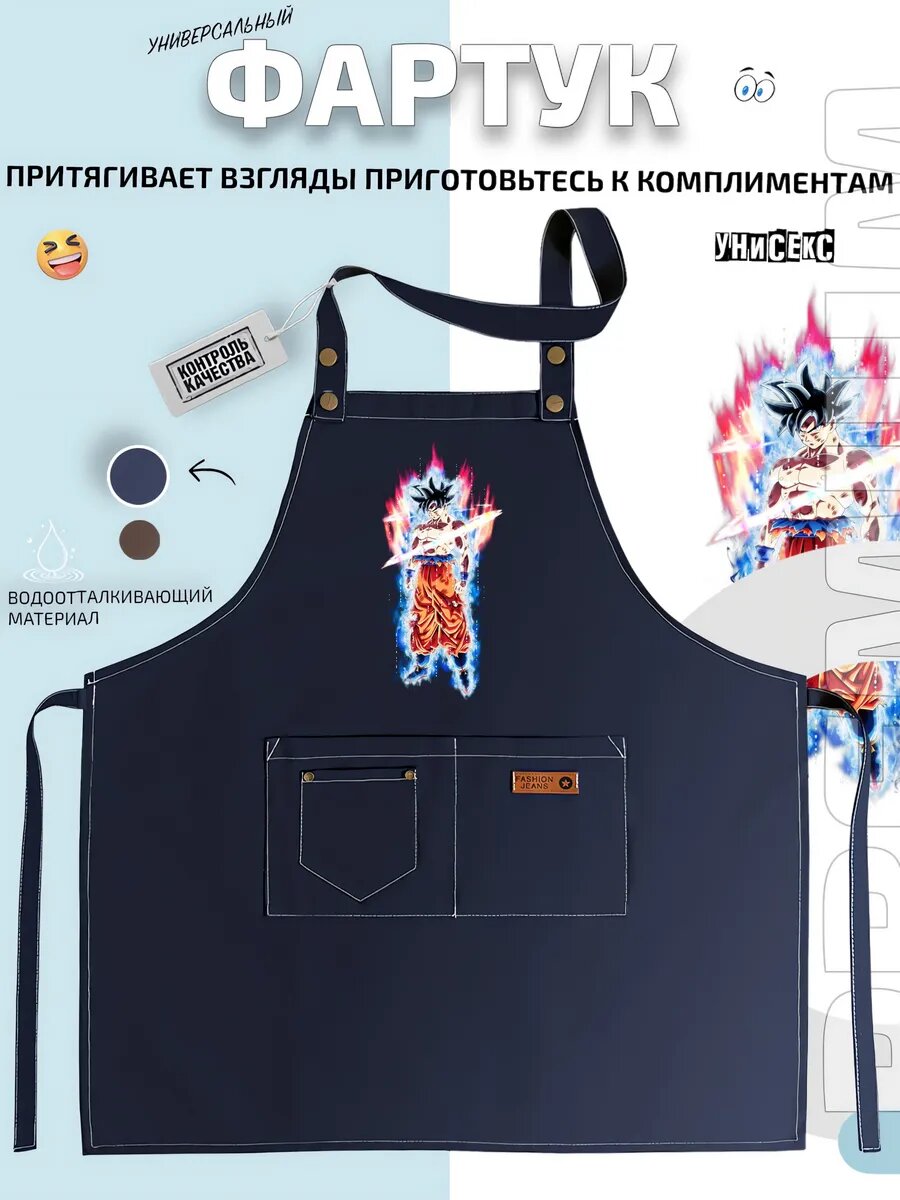 Фартук Гоку из Dragon Ball в синей ауре кухонный с принтом универсальный
