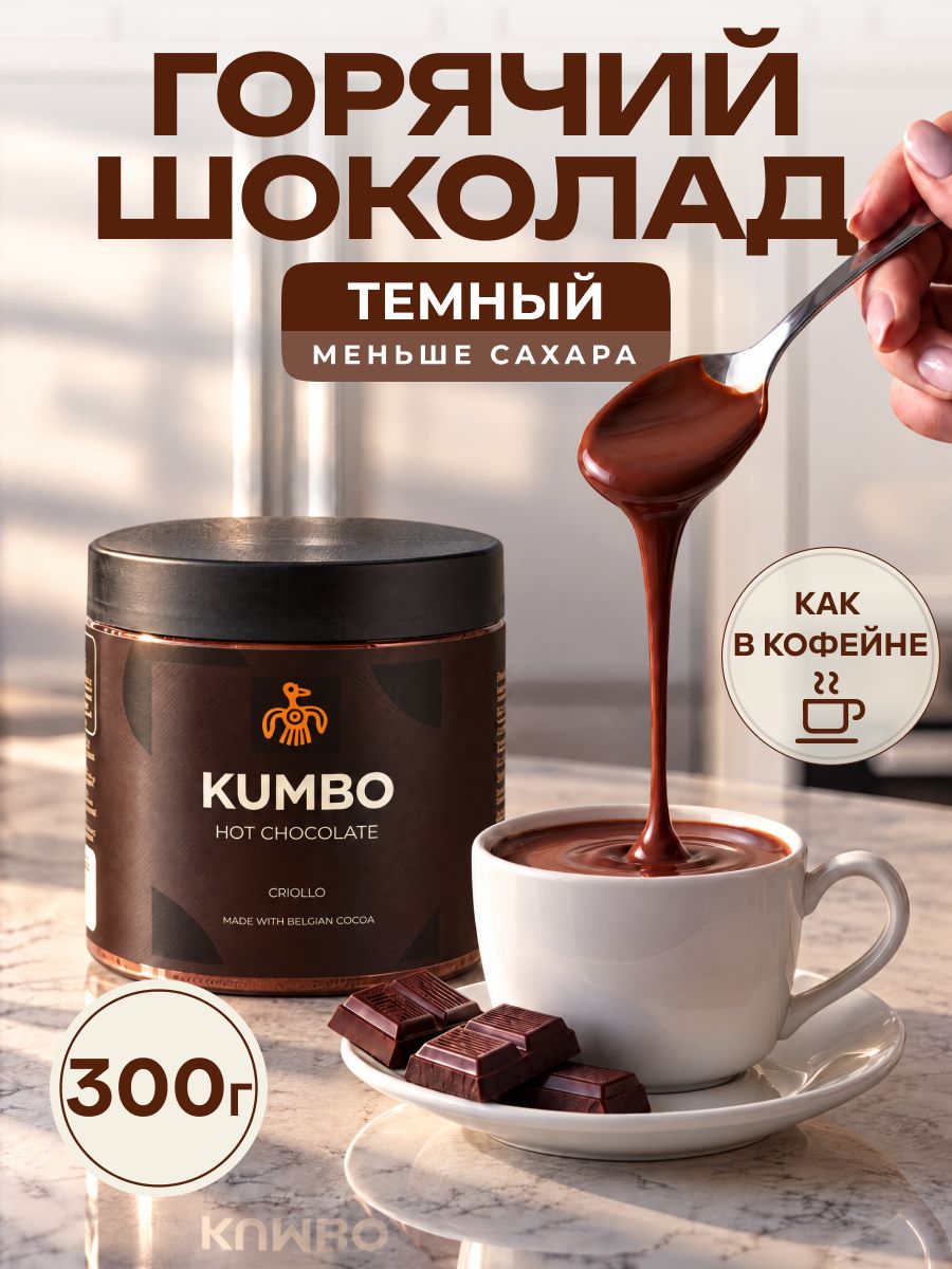 Горячий шоколад какао CRIOLLO 300 гр