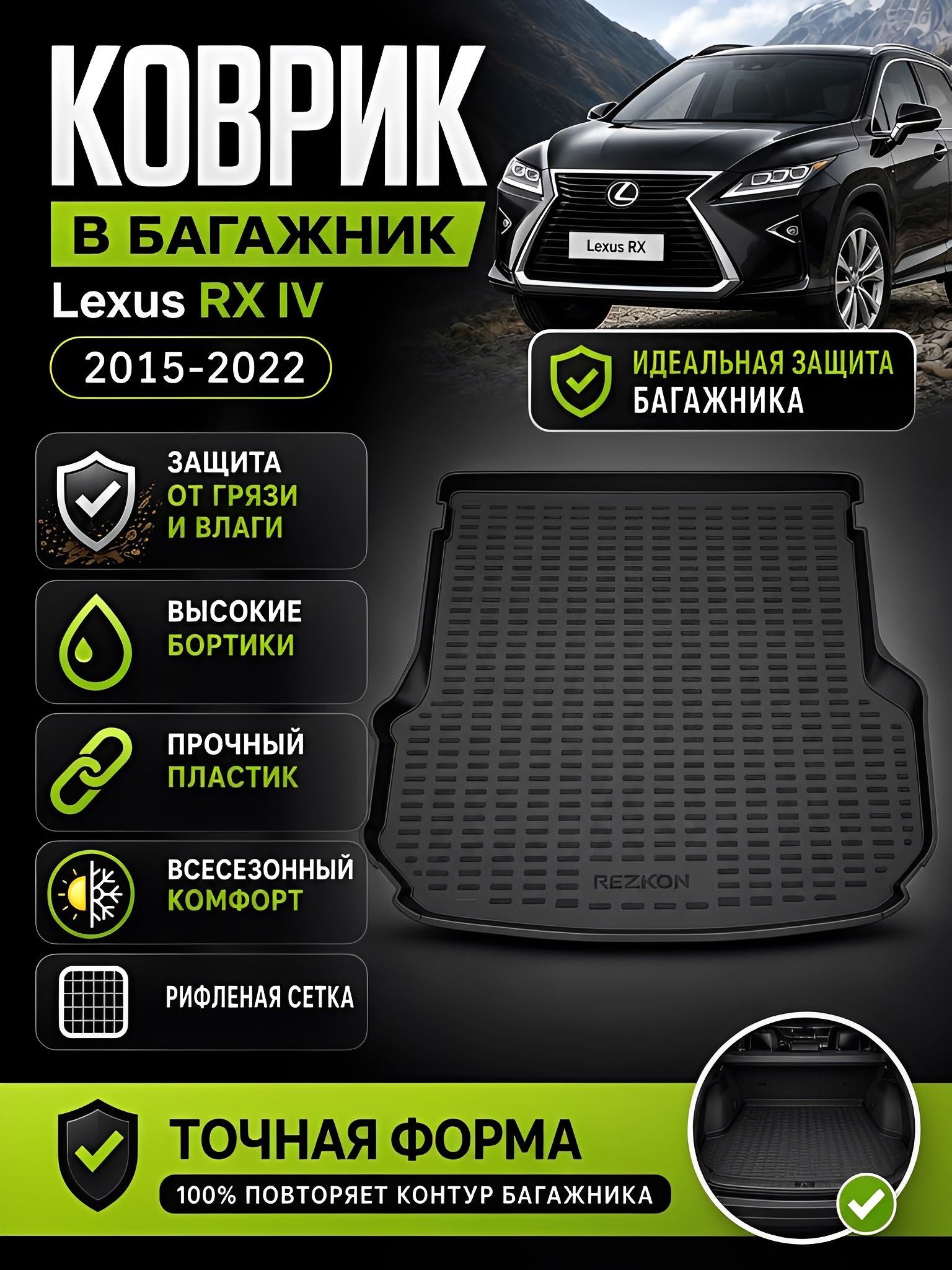 Коврик в багажник для Лексус РХ 4 / Lexus RX IV (15-22)