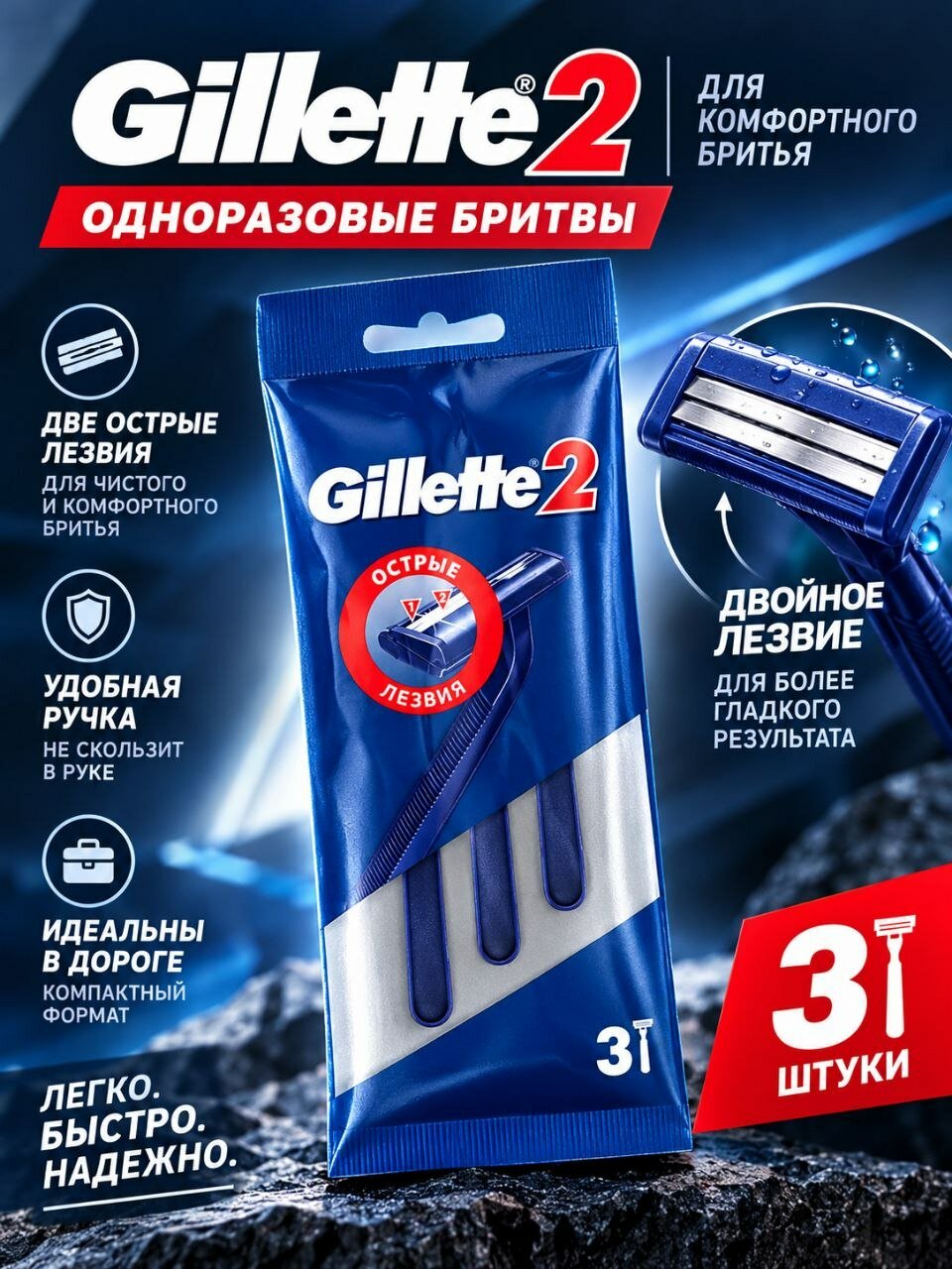 Gillette2 Одноразовые Мужские Бритвы 3 шт