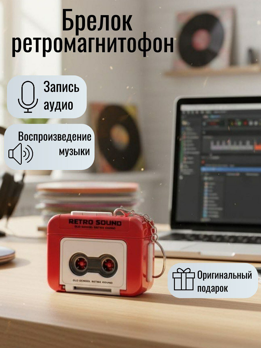 Брелок