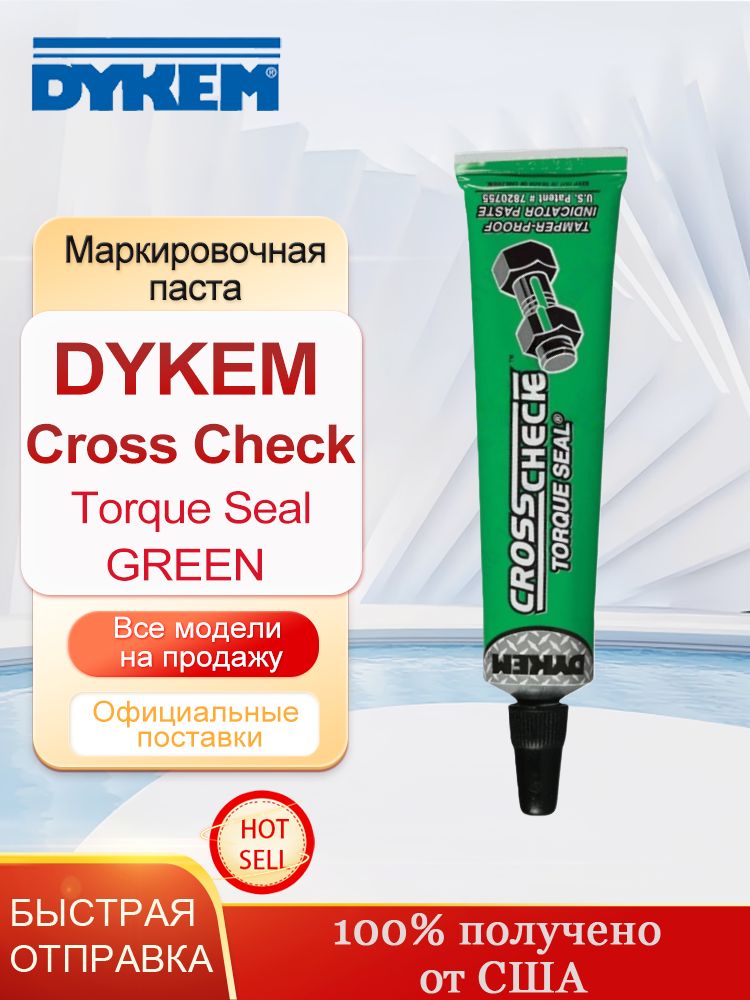 Маркировочная паста Dykem 83315 Cross Check Torque Seal, 30 мл, зеленый, США