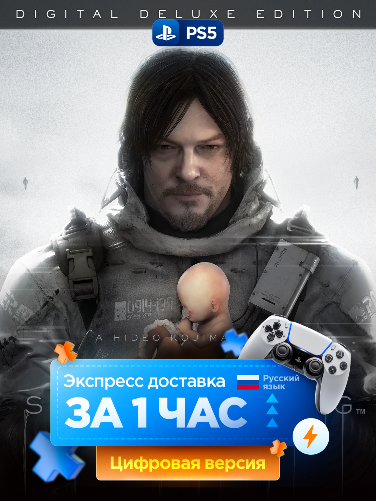 Игра DEATH STRANDING Цифровое расширенное издание для PlayStation 5, полностью на русском языке | PS5