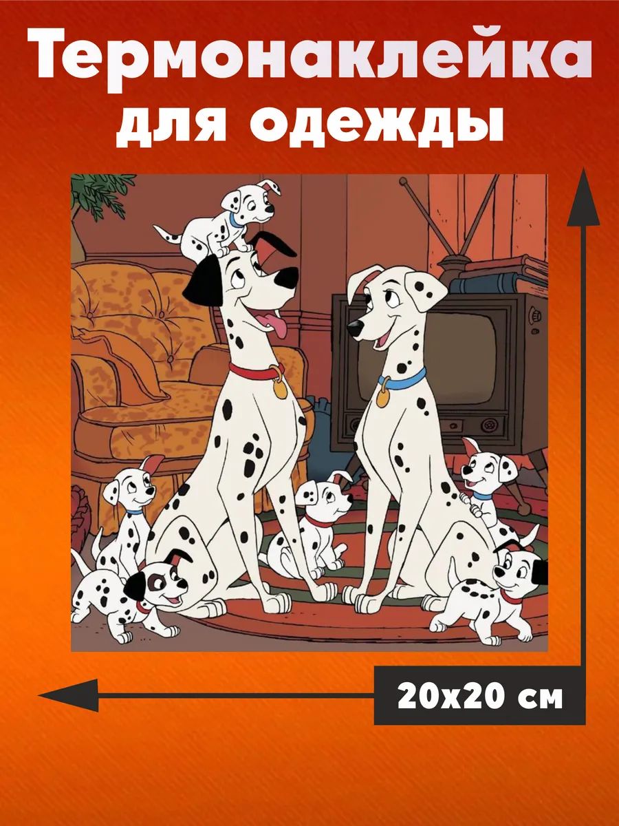 Термонаклейка на одежду 101 далматинец