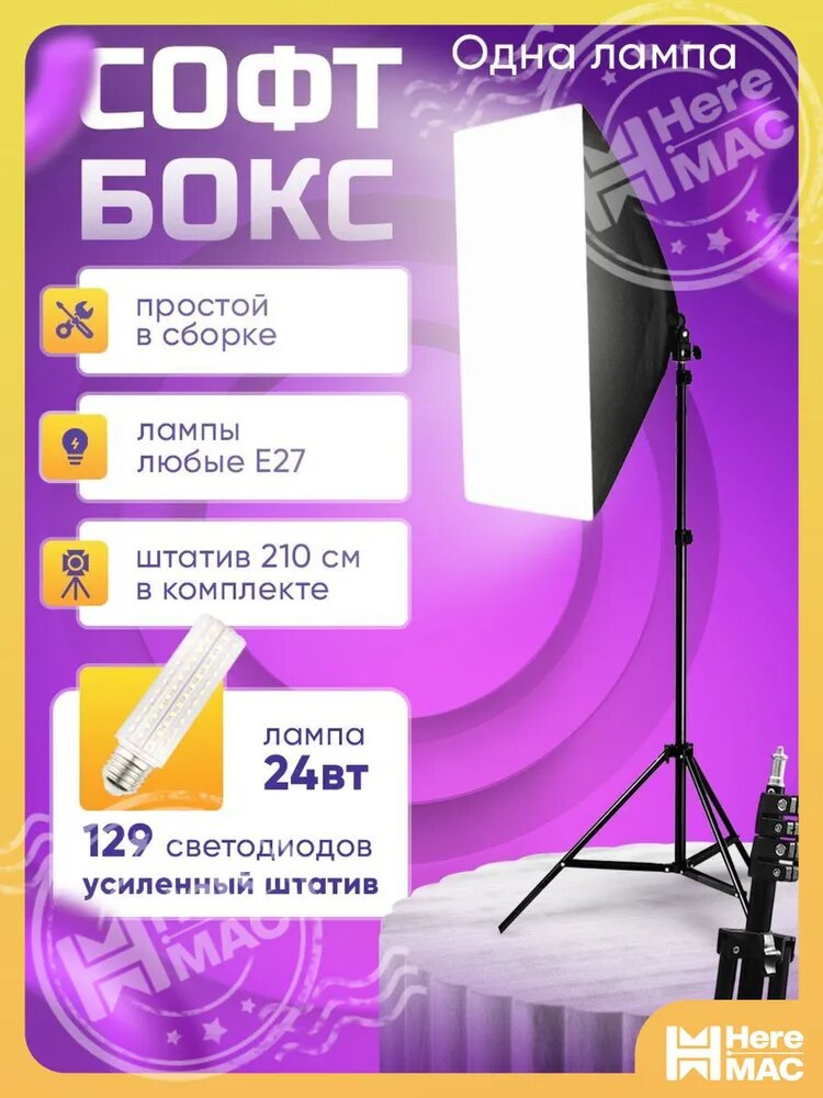 Софтбокс