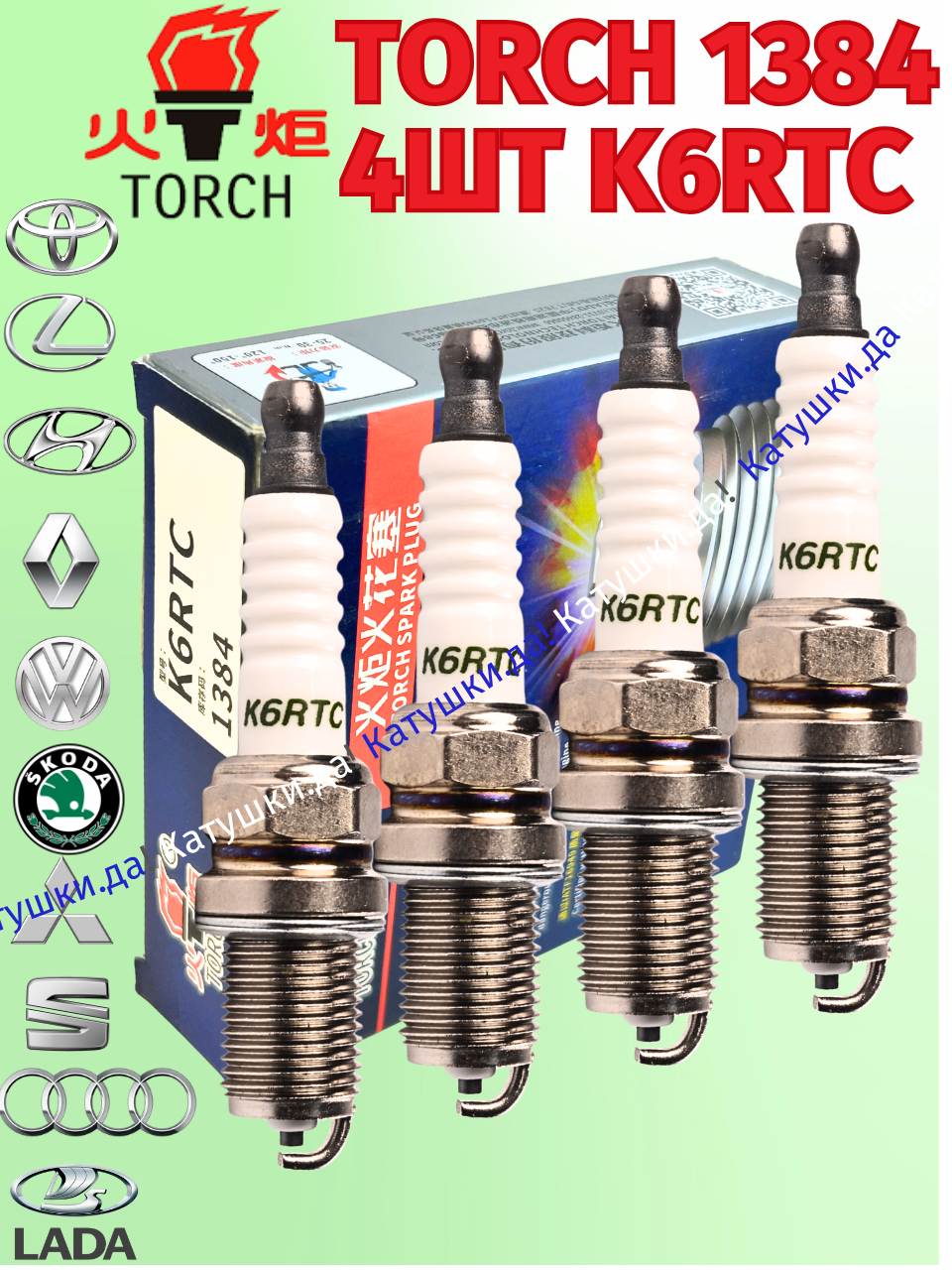 Свечи зажигания TORCH 4 шт 1384 K6RTC для KIA HYUNDAI GEELY LIFAN MITSUBISHI RENAULT LADA OPEL VOLVO