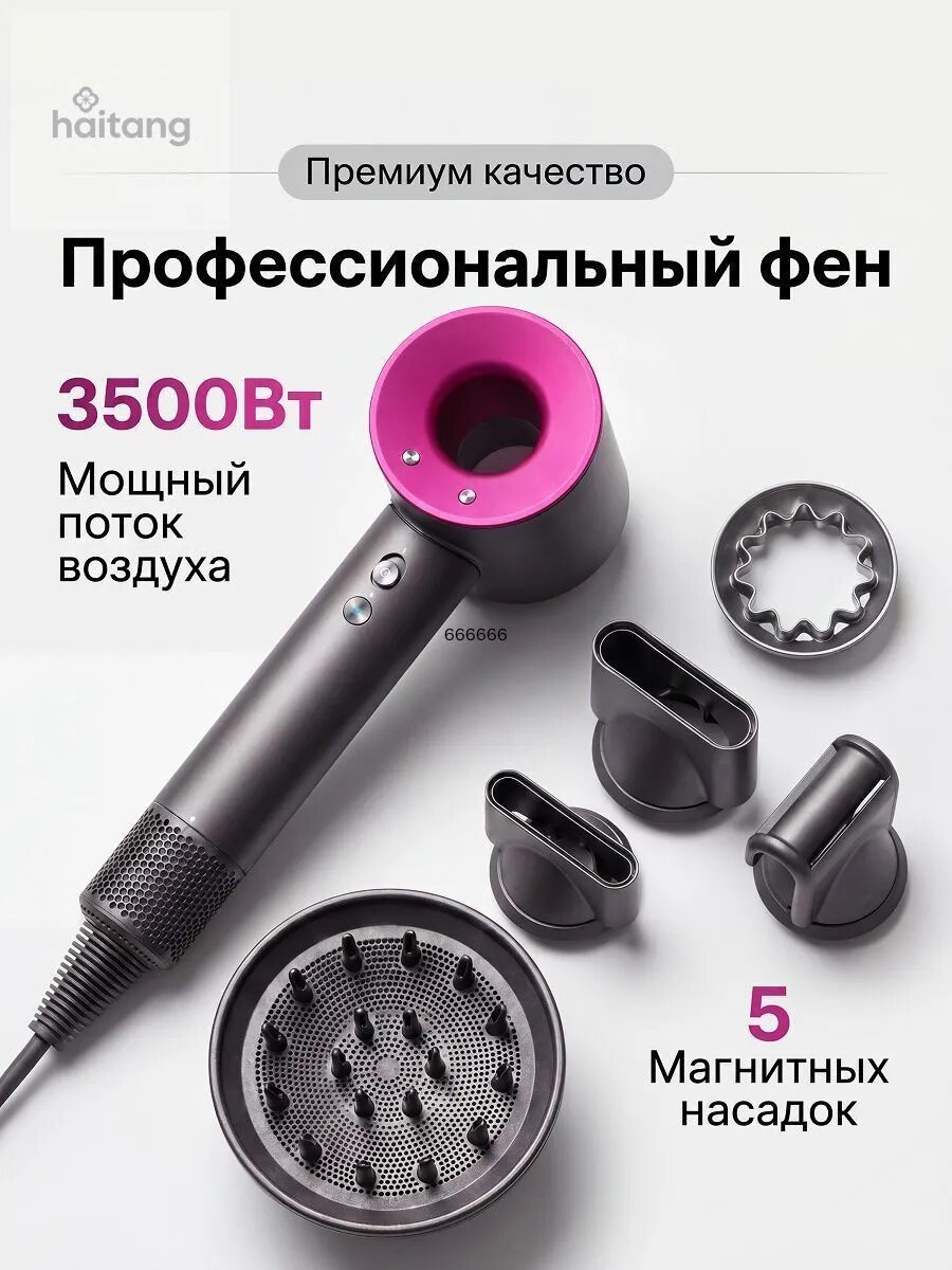 Фен для волос 5в1 3500 Вт, скоростей 3, кол-во насадок 5, серебристый, темно-розовый